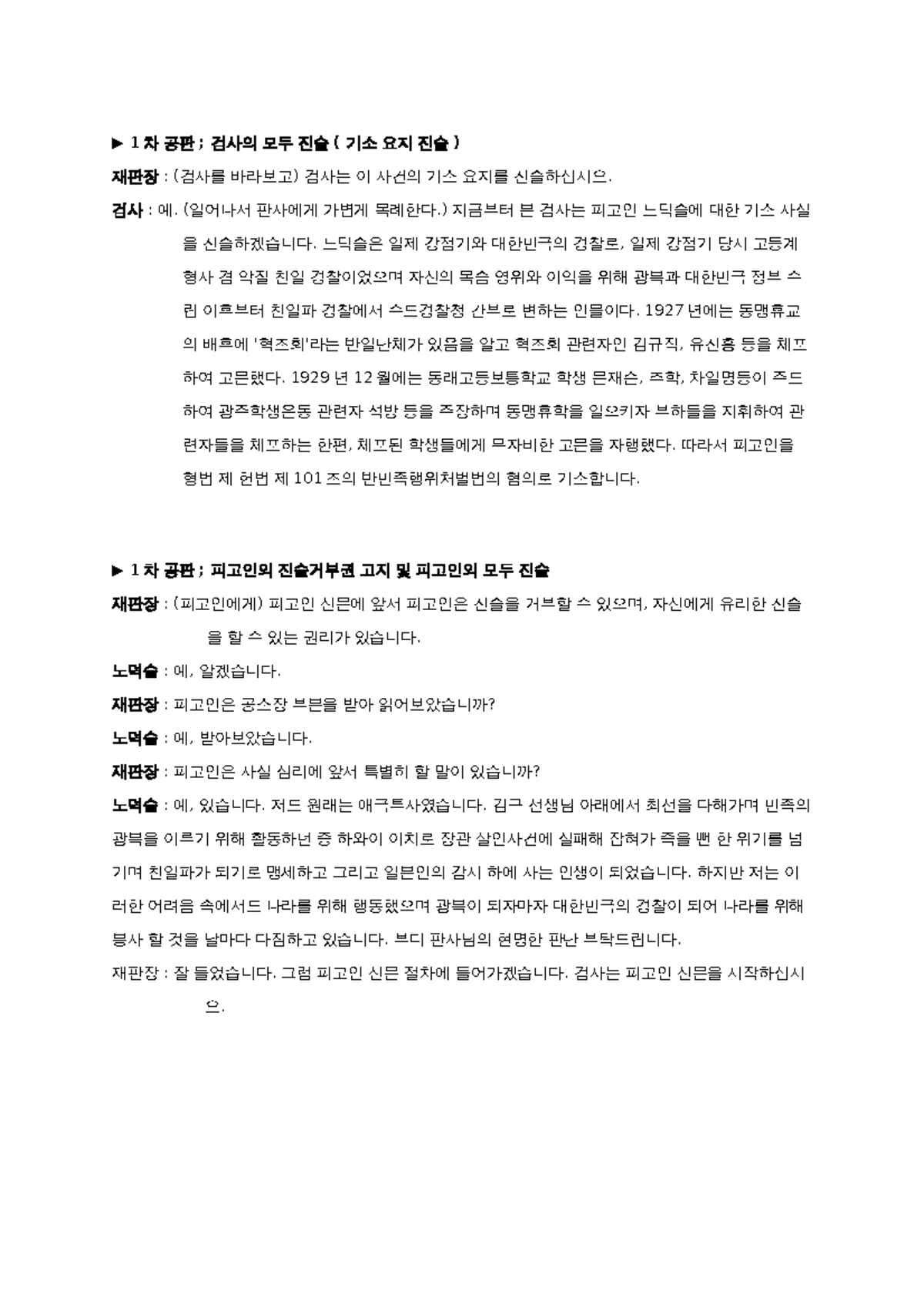 모의재판 2 - this is about the procedure of korean law so it can help you ...