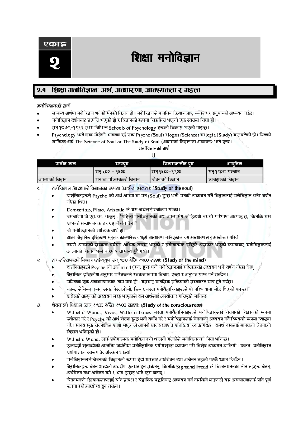 Veda file-5 - PsfO lzIff dgf]lj1fg @ @=! lzIff dgf]lj1fgM cy{, cjwf/0ff, cfjZostf / dxŒj - Studocu