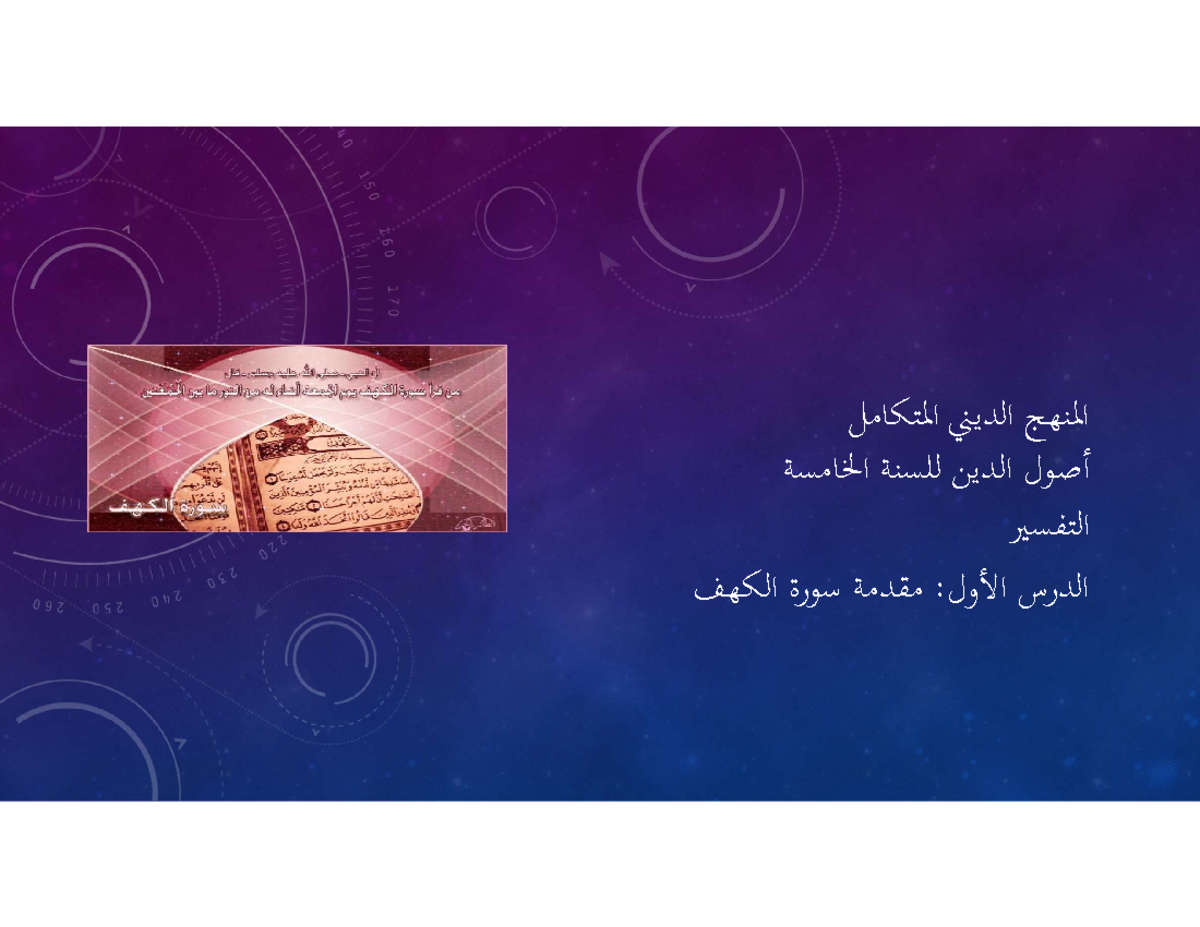 Muqaddimah Surah al Kahfi Usuluddin Tingkatan 5 KBD - المنهج الديني ...