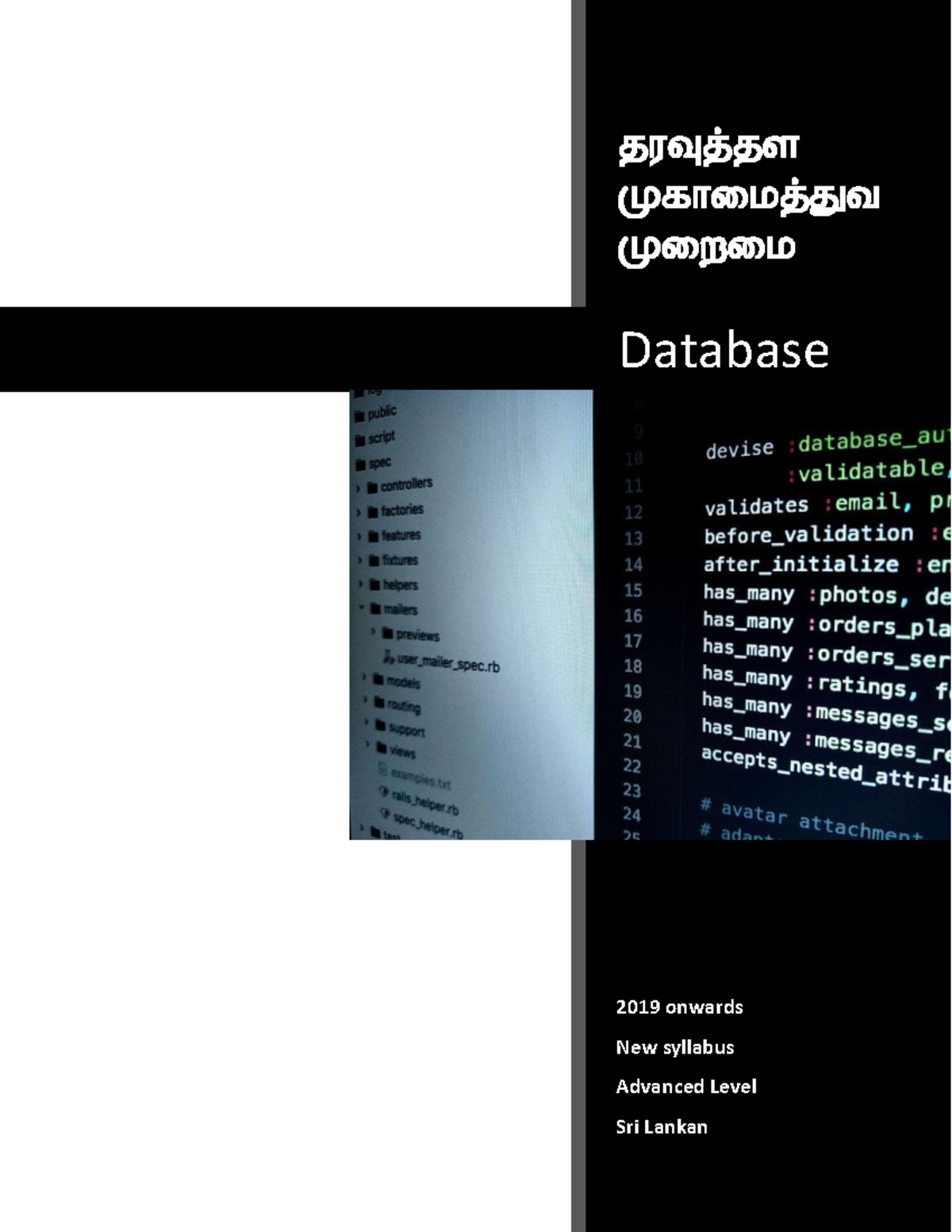 GCE Advanced Level ICT தரவுத்தள முகாமைத்துவ முறைமை - juTj;js Kfhikj;Jt Kiwik 2019 onwards New ...