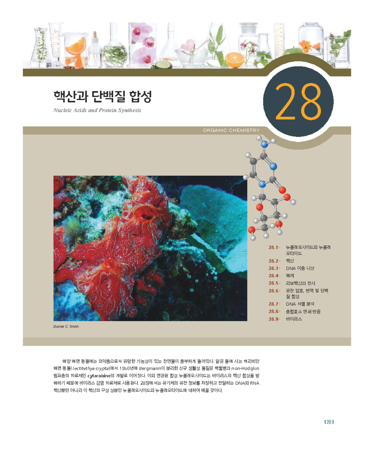 Smith À¯±âÈ­ÇÐ 7ÆÇ 28Àå(¿Â¶óÀÎ¿ë) - O R G A N I C C H E M I S T R Y ...