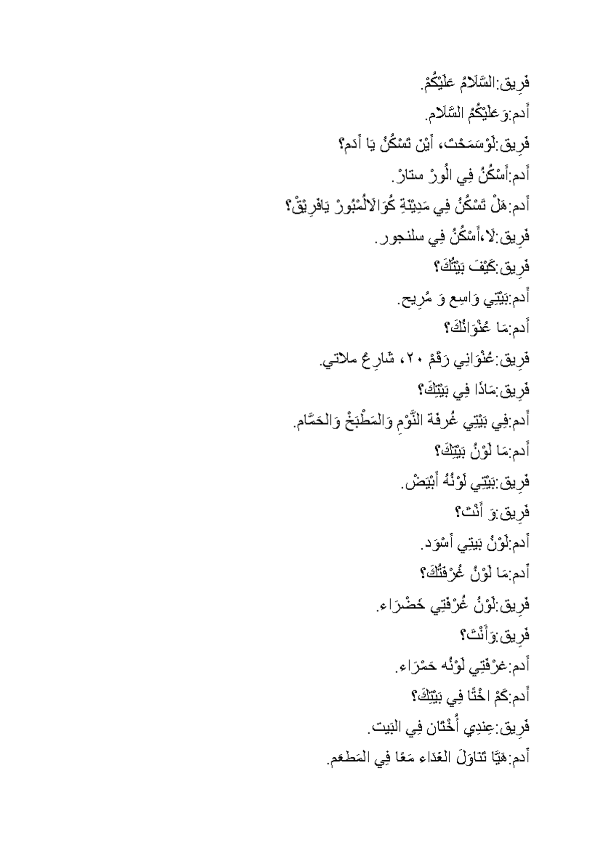 Script Arab Roleplay - asas - فَرِ يق:السّ لَ م ُ عَلَيْكُمْ. أَدم:وَ عَلَيْكُم ُ السّ لَ م ...