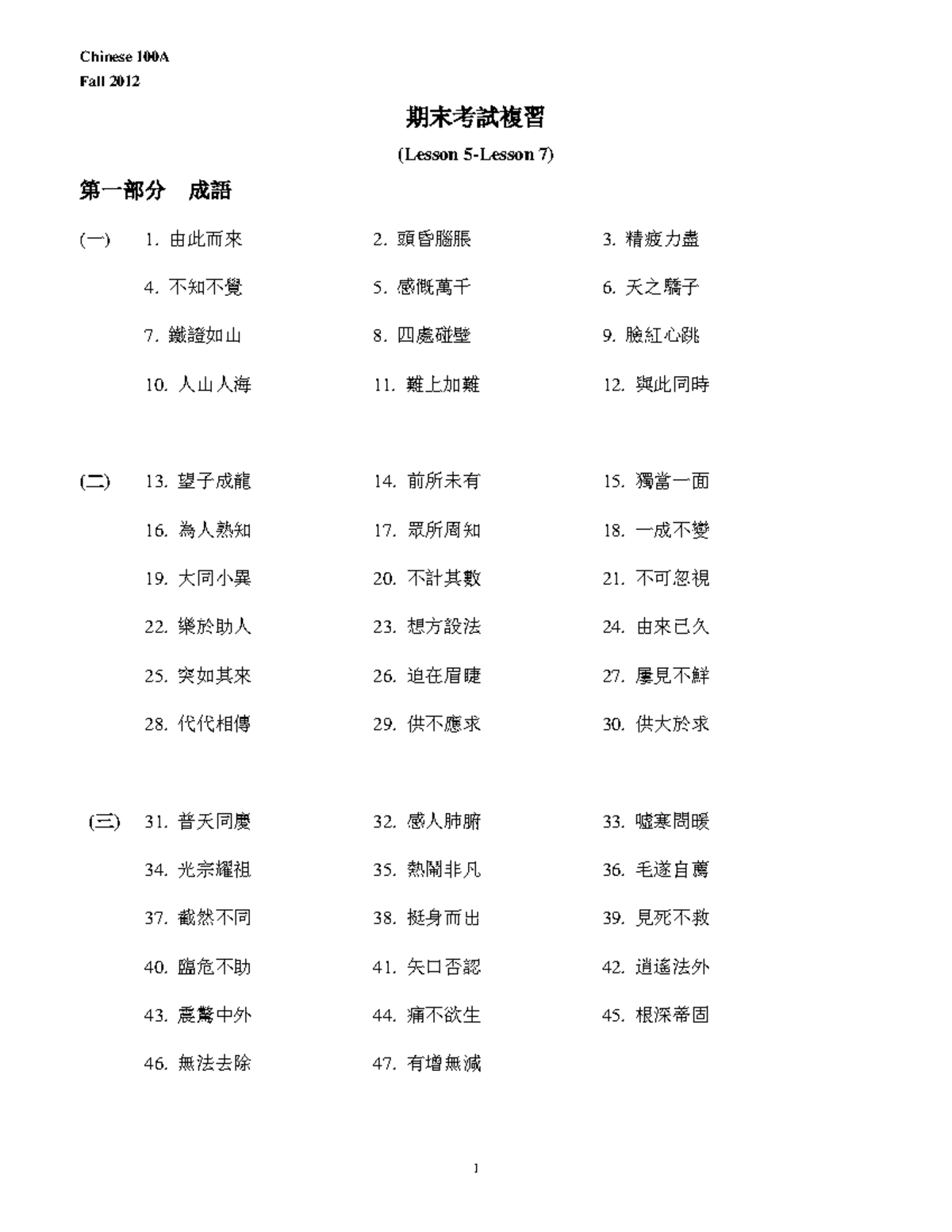 Review of L5-L7 (Trad) - Chinese 100A Fall 2012 期末考試複習 (Lesson 5-Lesson ...