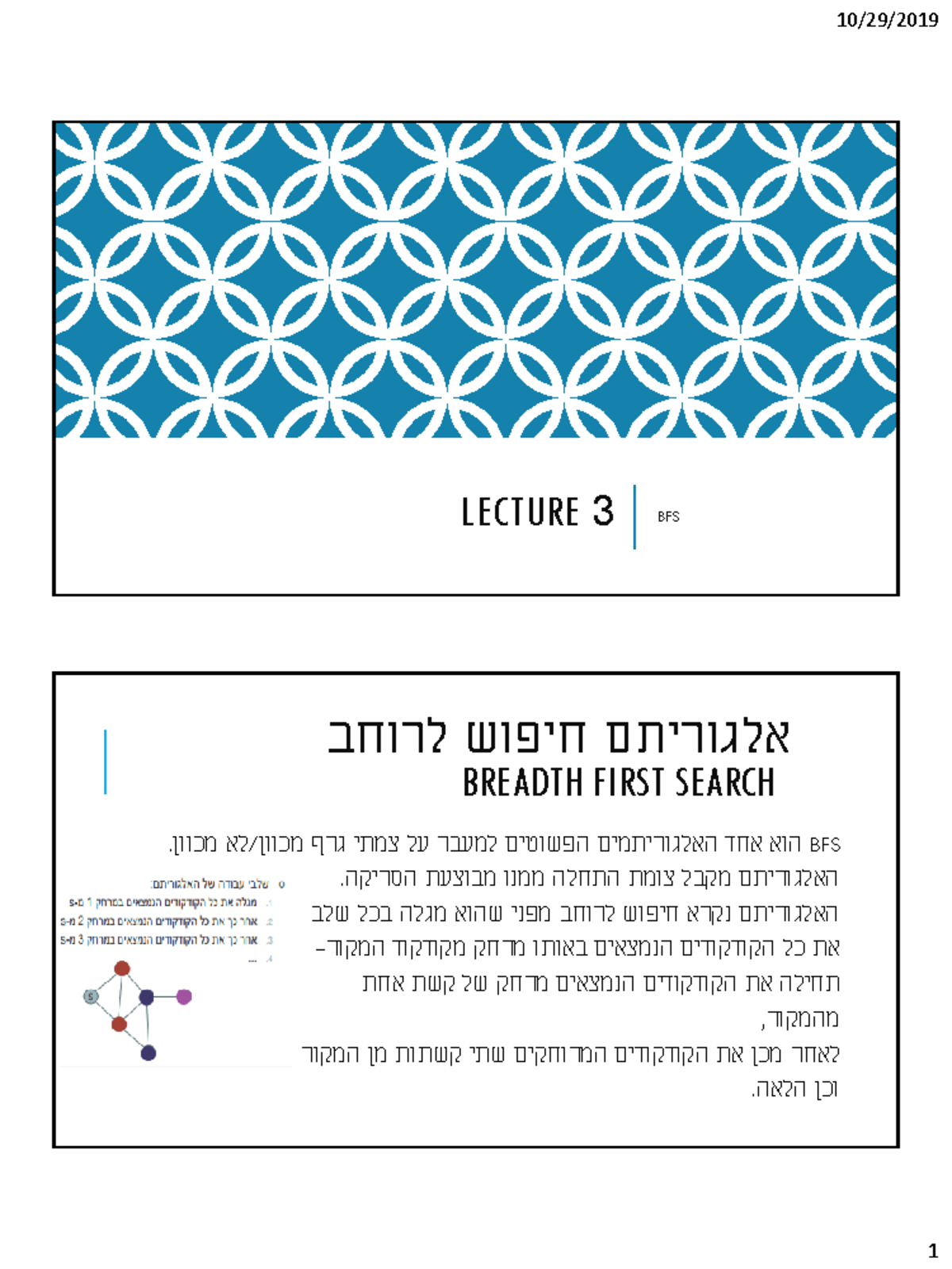 Bfs - Lecture notes 2 - LECTURE 3 BFS אלגוריתם חיפוש לרוחב BREADTH ...