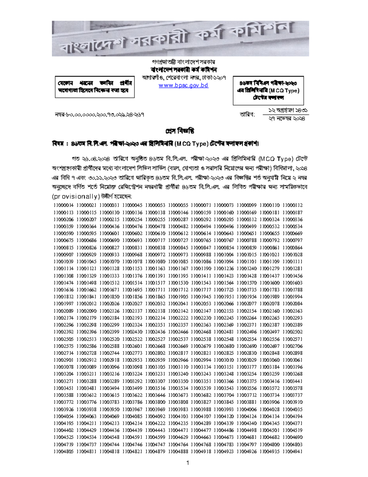 46 BCS Result - ǯযেকান ধরেনর তদিবর ɛাথ̭র অেযাΌতা িহেসেব িবেবচনা করা হেব ...