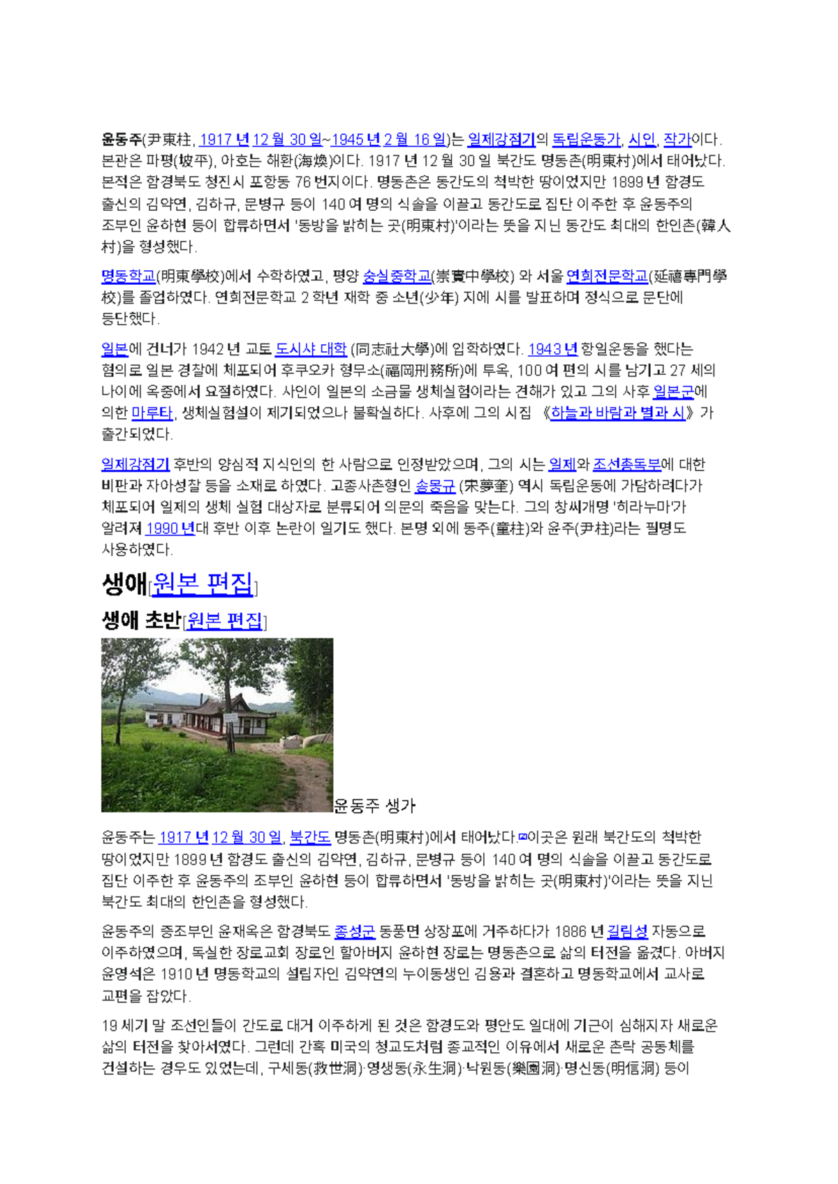 4 - aaasdf sfesf sdfdsf - 윤동주(尹東柱, 1917 년 12 월 30 일~ 1945 년 2 월 16 일)는 ...