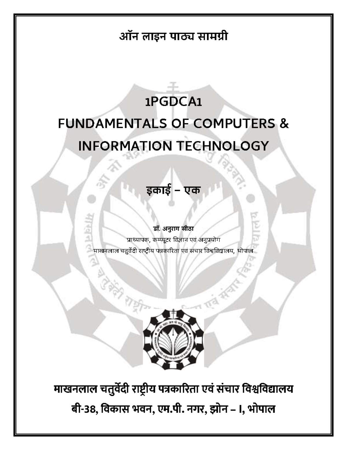1 Pgdca 1 Unit I Fundamentals of Computers Information Technology - ऑन लाइन पाठ्य सामग्री 1PGDCA ...