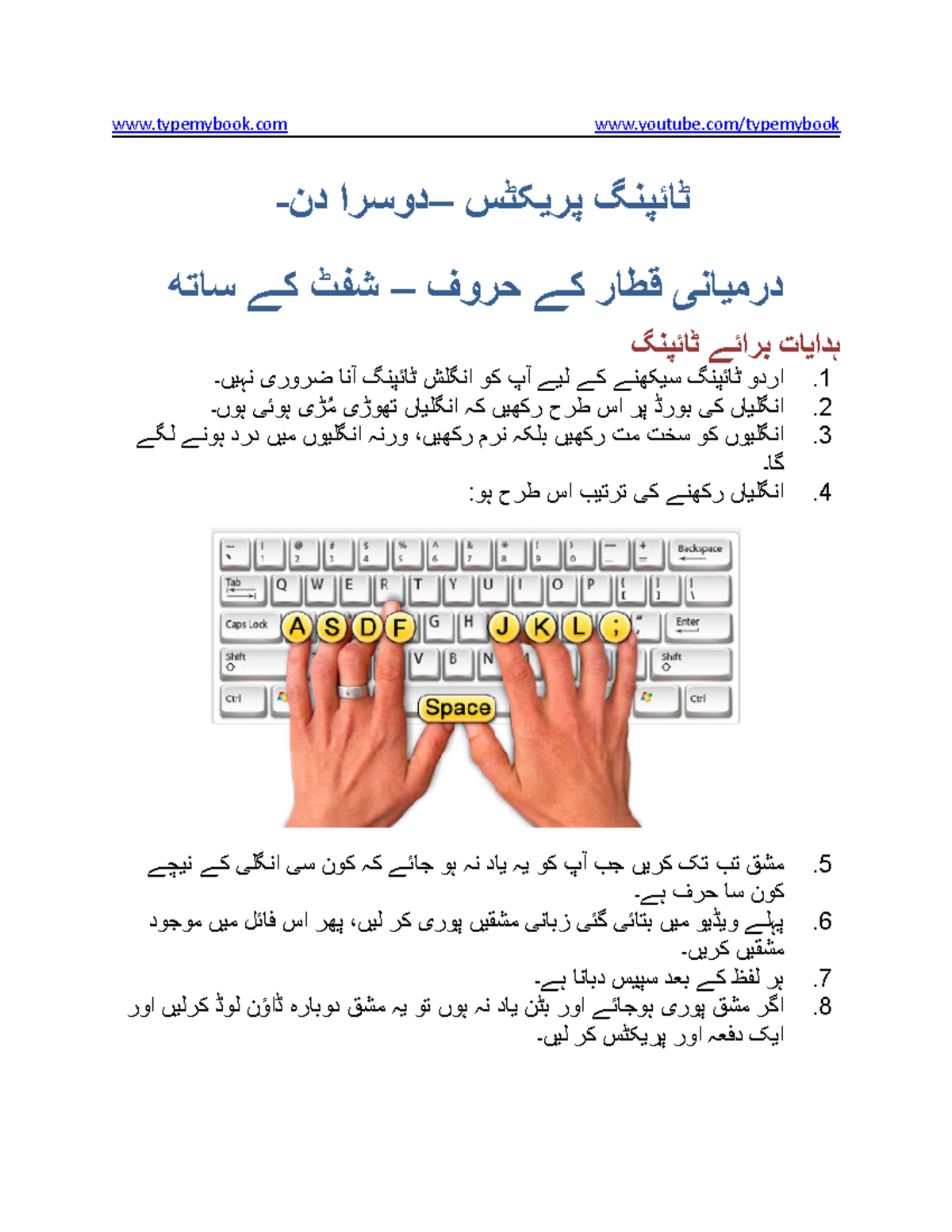 Typing lesson 2 practice - ٹائپنگ پریکٹس –دوسرا دن- درمیانی قطار کے ...