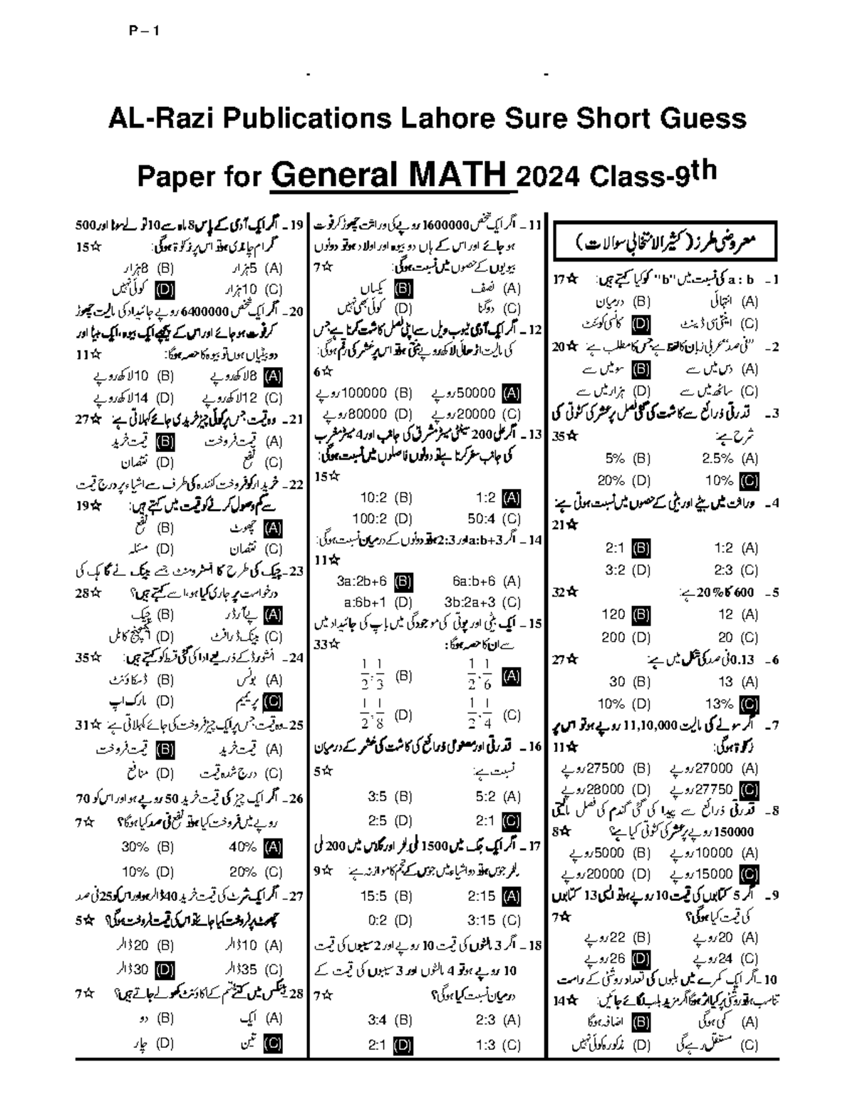 AL-Razi Guess Paper General Math 9th - - Studocu