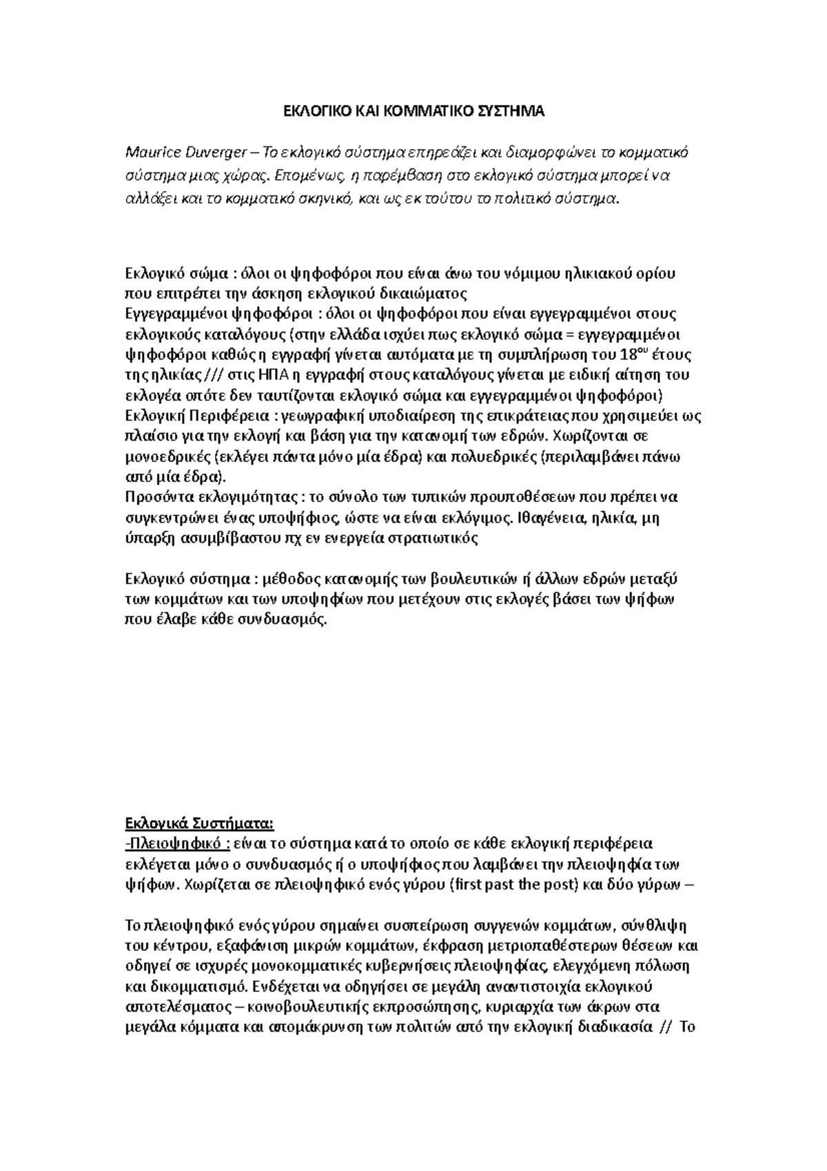 ΕΚΛΟΓΙΚΟ ΚΑΙ ΚΟΜΜΑΤΙΚΟ ΣΥΣΤΗΜΑ - Lecture notes - ΕΚΛΟΓΙΚΟ ΚΑΙ ΚΟΜΜΑΤΙΚΟ ...