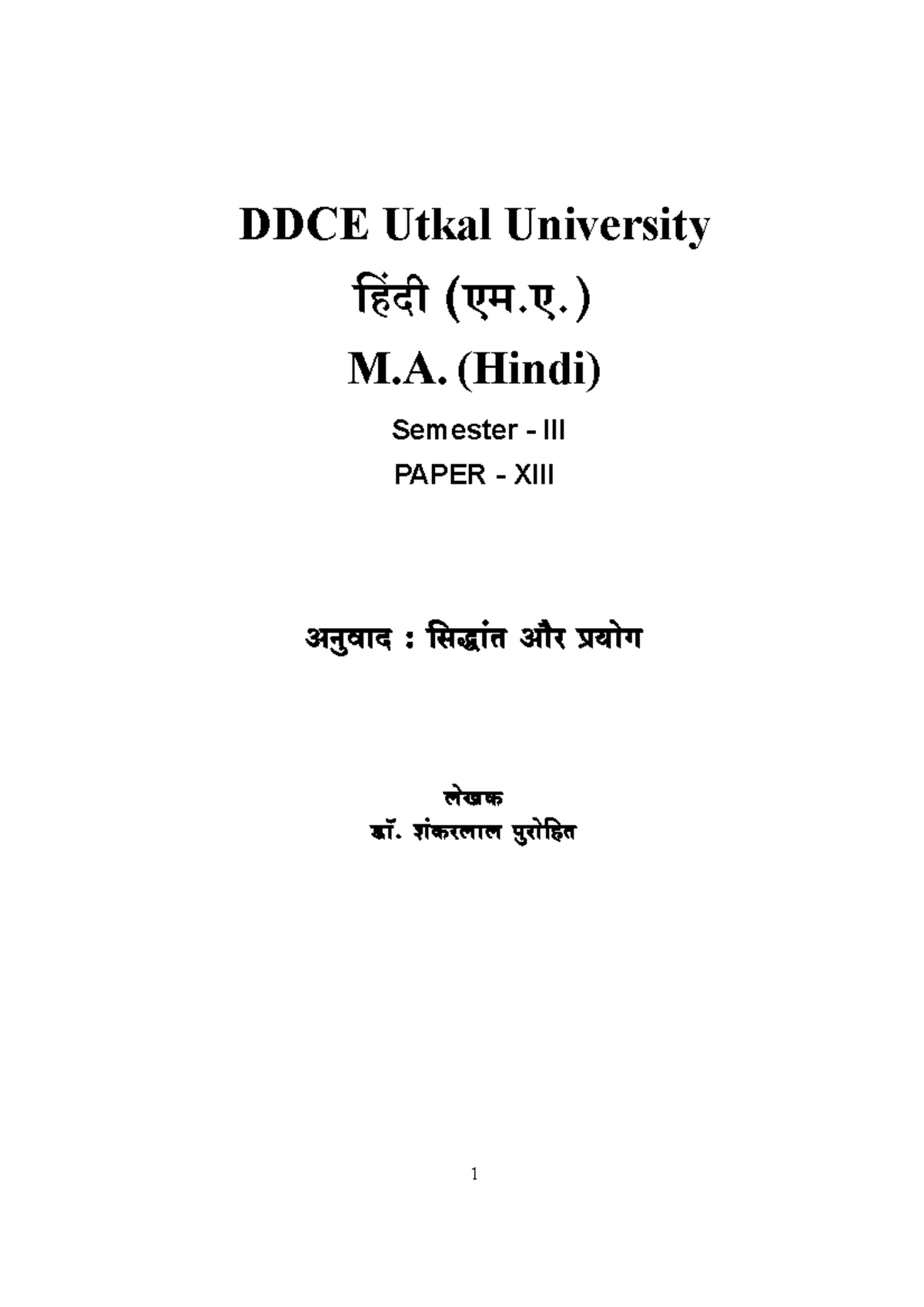 Paper-13 - Debator ,writer at hindu college - DDCE Utkal University ...