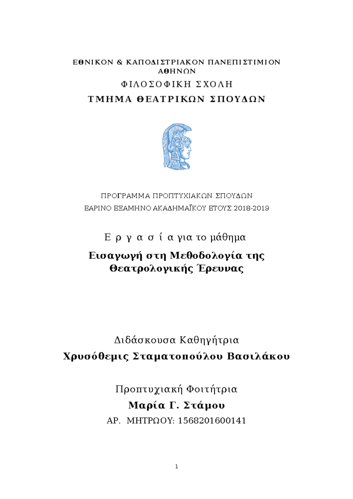Methodologia - Grade: 10 - Ε Θ Ν Ι Κ Ο Ν & Κ Α Π Ο Δ Ι Σ Τ Ρ Ι Α Κ Ο Ν ...