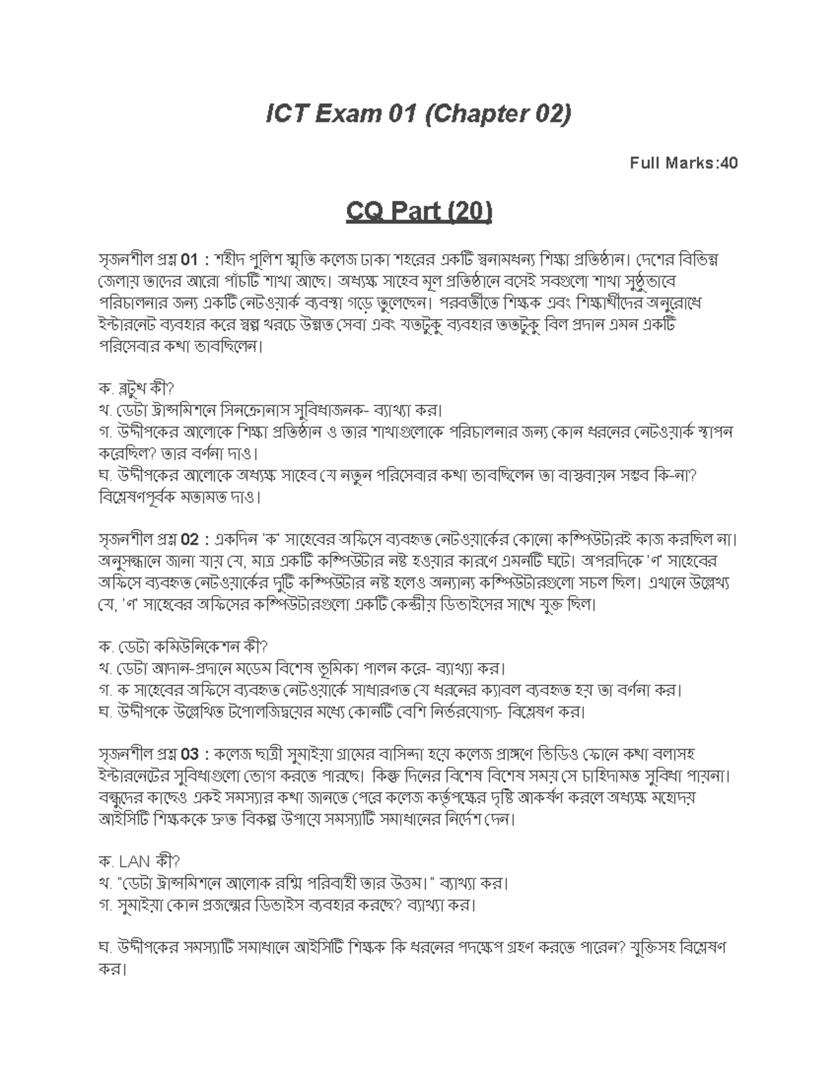 ICT Exam 01 (Chapter 02) 2 - ICT Exam 01 (Chapter 02) Full Marks: CQ Part (20) সৃজনশীল 01 : শহীদ ...