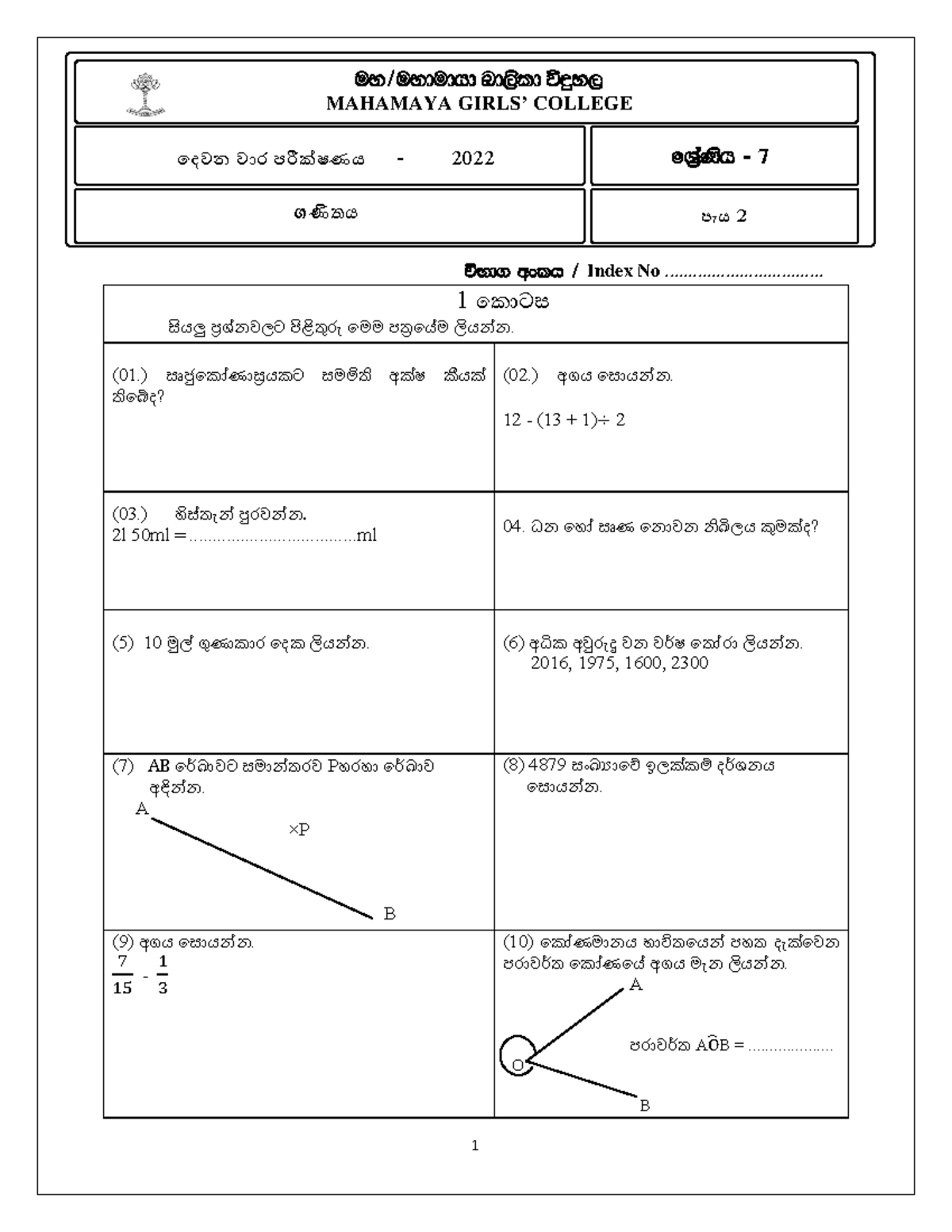Mahamaya girls college kandy grade 7 mathematics 2022 2nd term test ...