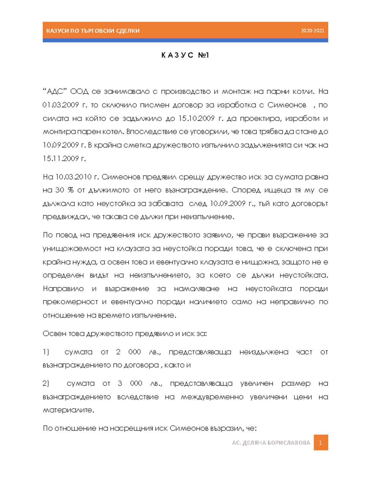 Казуси по търговско право - търговски сделки - Търговско право ...