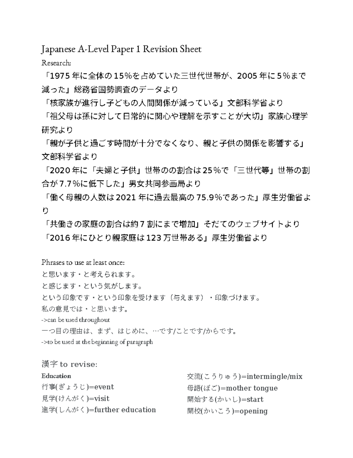 Japanese A-Level Paper 1 Revision Sheet - ..です/ことです/からです。 ->to be used ...