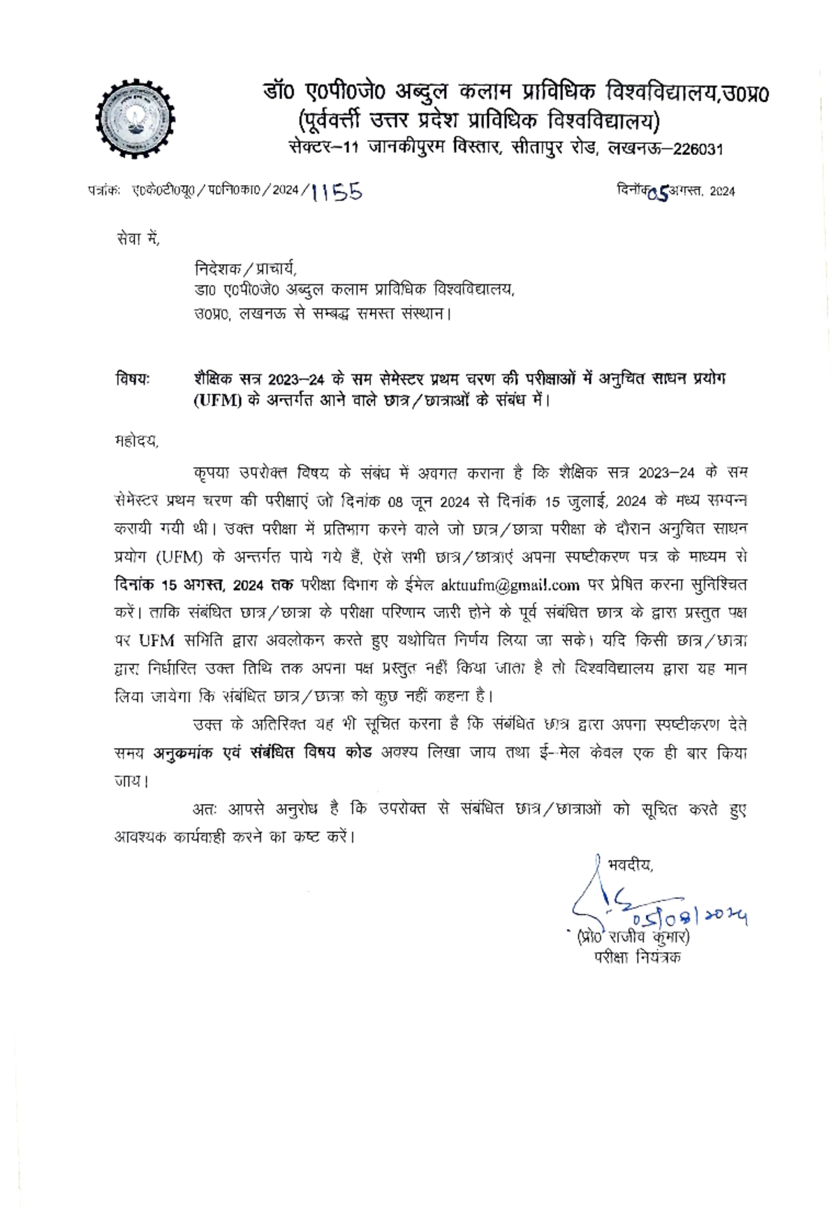 AKTU Circular Regarding UFM 2023-24 Even Semester - B.tech - HR-11 ...