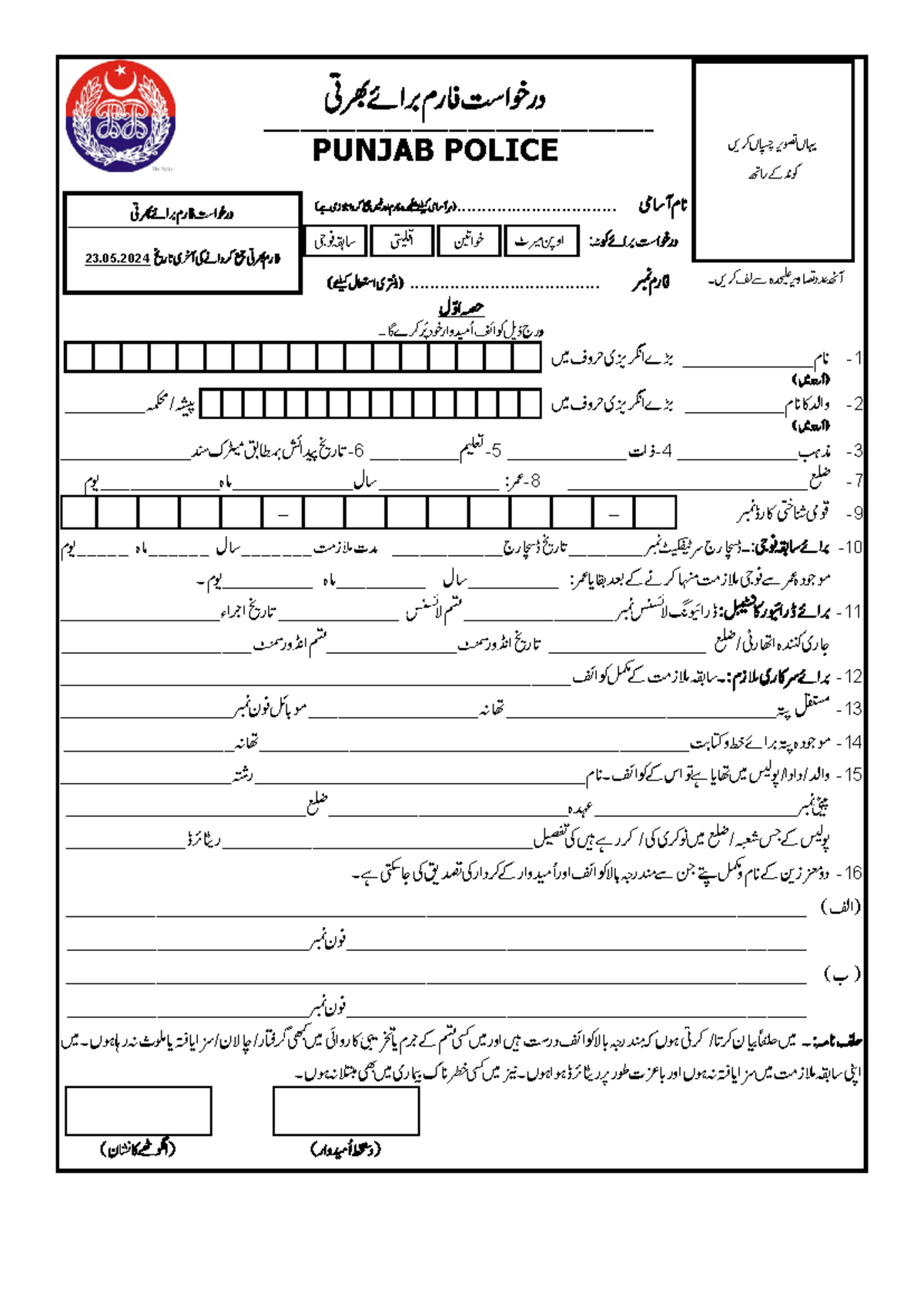 4448 Form - PUNJAB POLICE ................................ - Studocu