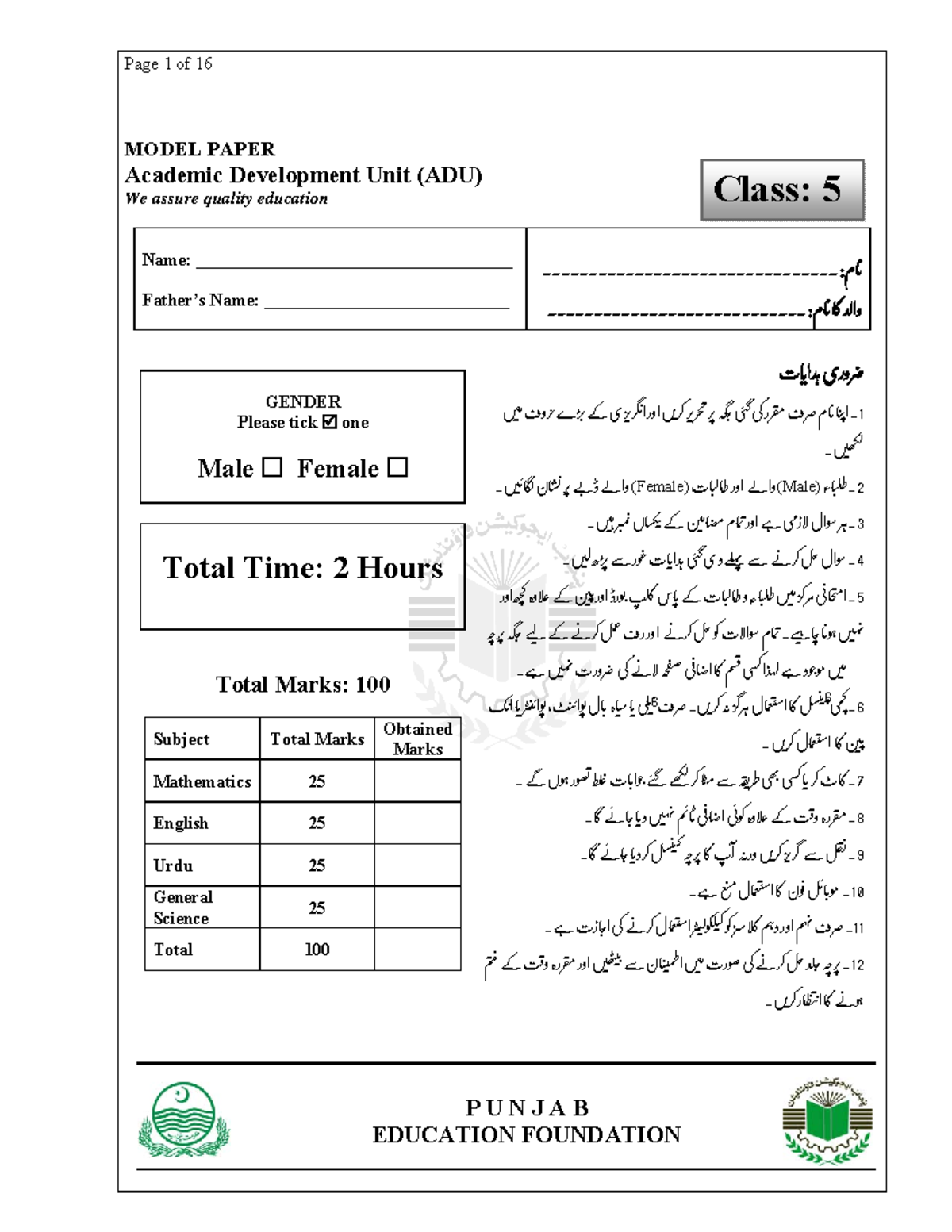 Class-5 - MODEL PAPER Academic Development Unit (ADU) We assure quality ...