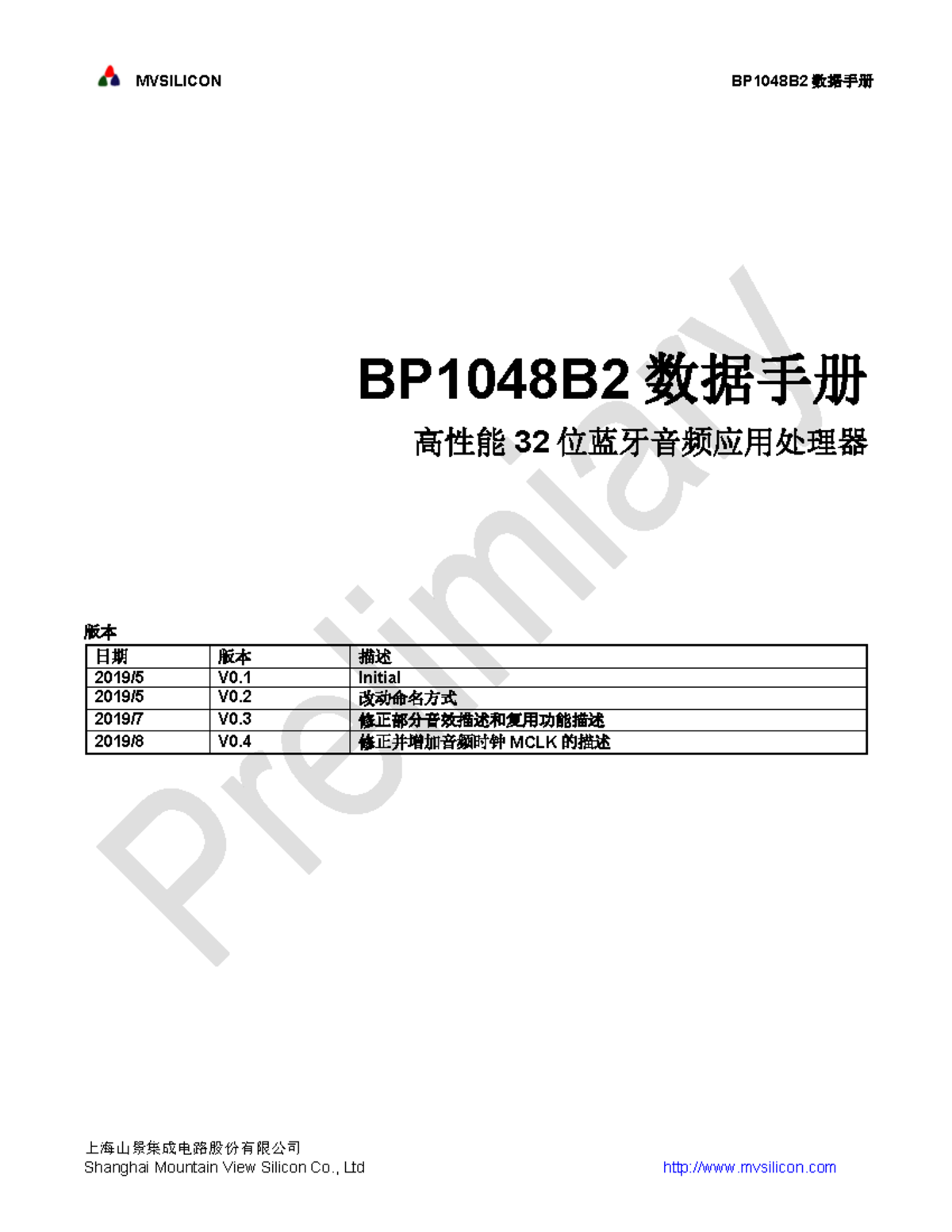 52bluetooth BP1048B2数据手册 V0 - 上海山景集成电路股份有限公司 BP1048B2 数据手册 高性能 32 位蓝牙音频 ...