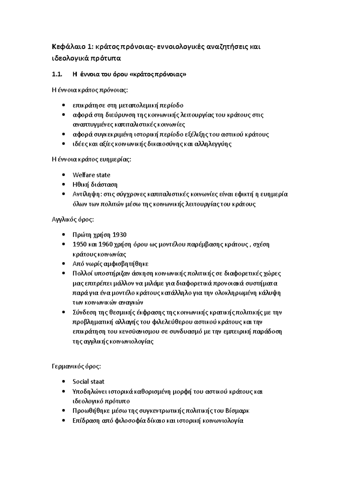 κράτος-πρόνοιας-στασινοπούλου - Κεφάλαιο 1: κράτος πρόνοιας ...