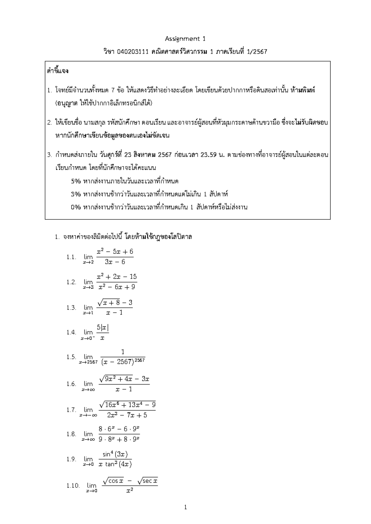 Eng Math I 1-67 Assignment 1 1 - Assignment 1 วิชา 040203111 คณิตศาสตร์วิศวกรรม 1 ภาคเรียนที่ 1 ...