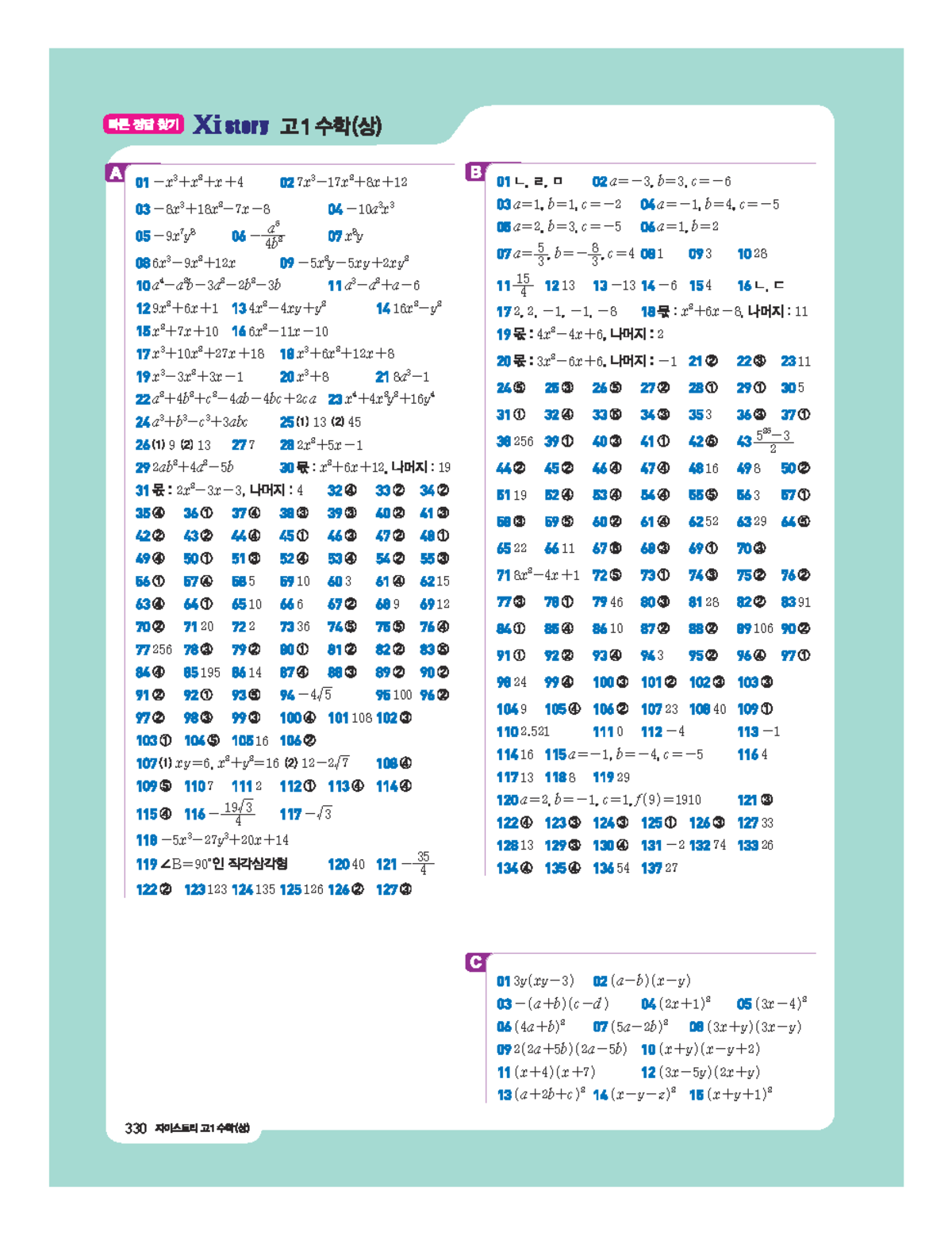 2024 자이스토리 고1 수학상 빠른정답 - - Studocu