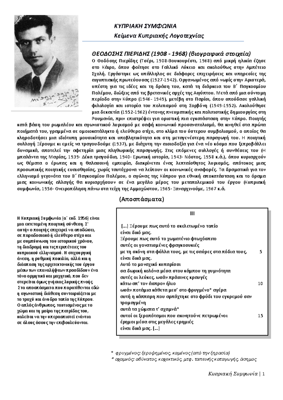 4 kipriaki simfonia simeioseis-3 - ΚΥΠΡΙΑΚΗ ΣΥΜΦΩΝΙΑ Κείμενα Κυπριακής ...