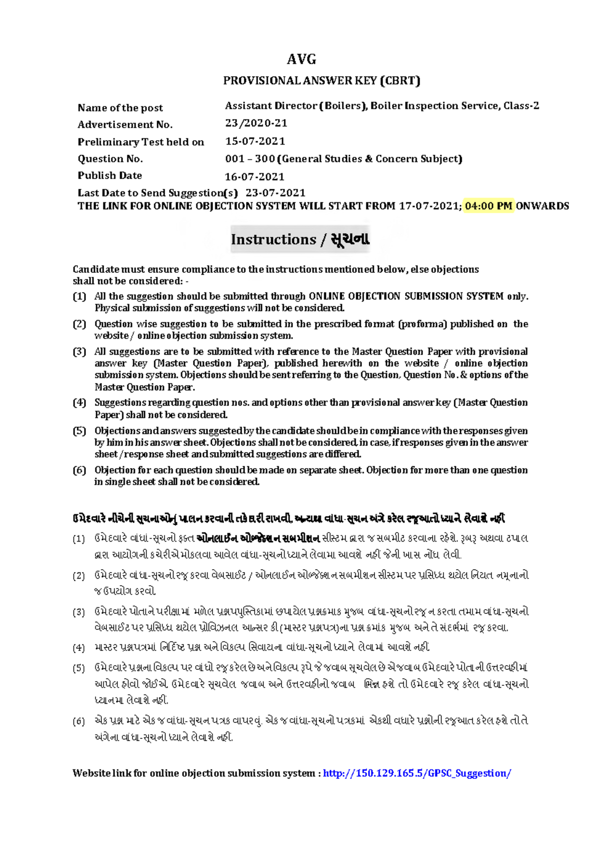 ADOB BOiler Gujarat - okadkgdlkgjdlgkjag - AVG Name of the post ...