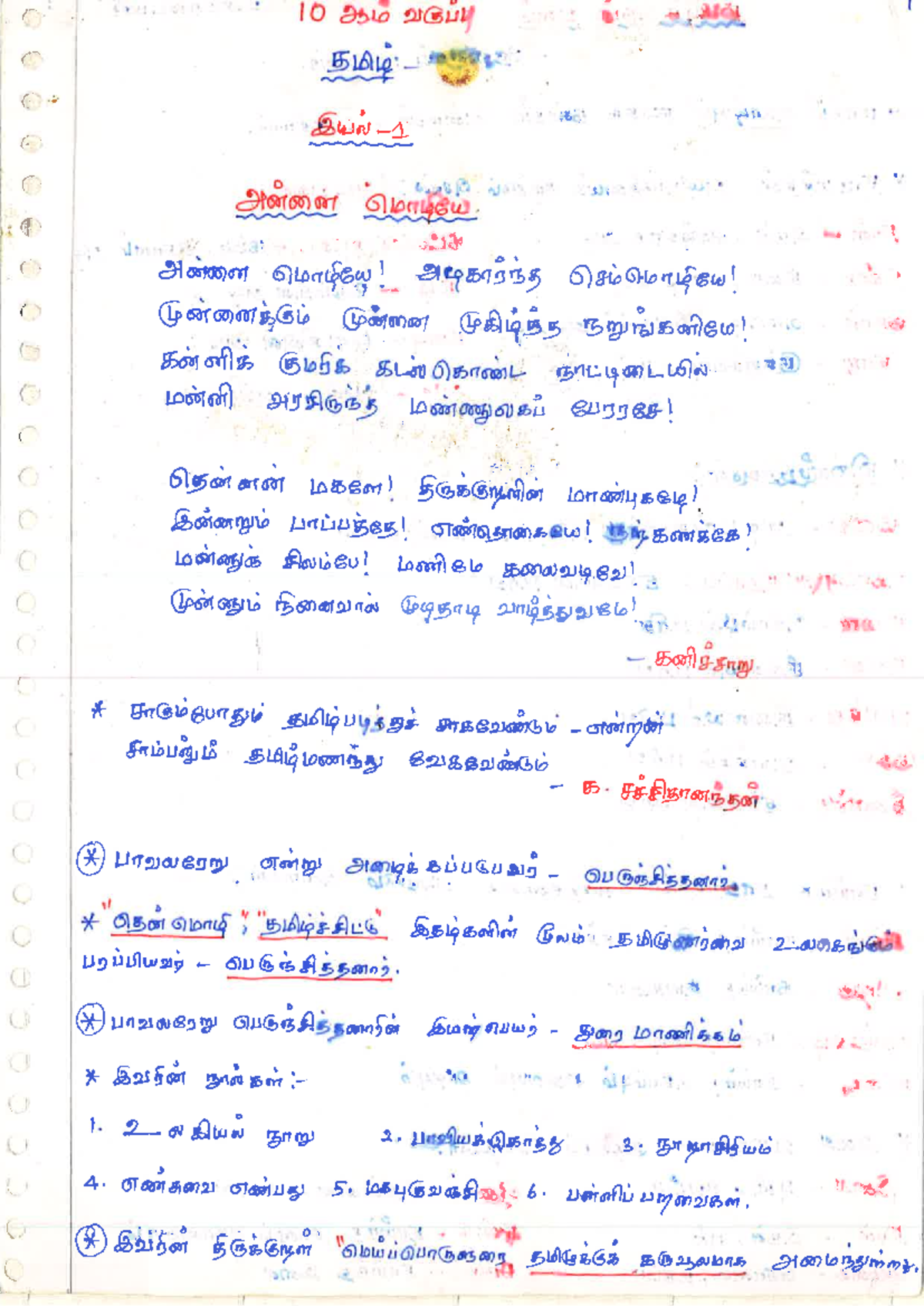 10th tamil-1 - tamil - 10 2310 2BUY with 5LALE Harmon Nonbew Hormon Glongew! requires Blofs F ...