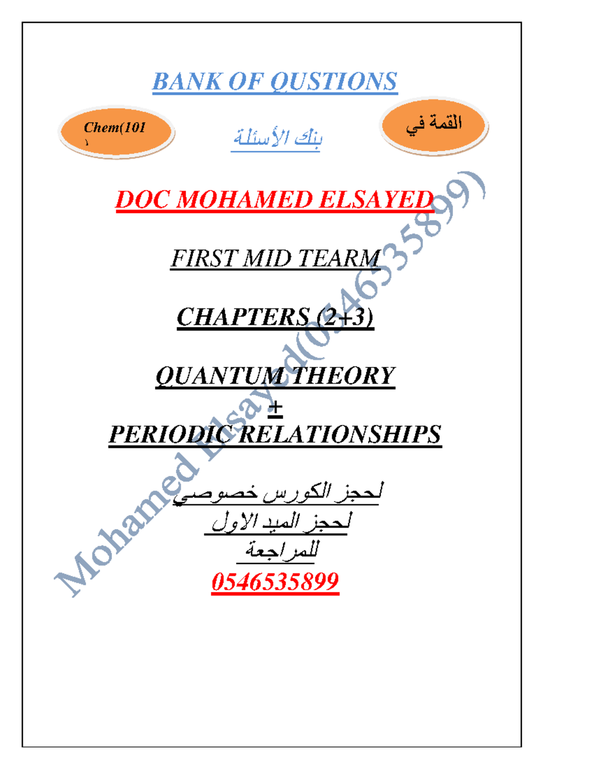 4 5805481674523281089 - BANK OF QUSTIONS بنك الأسئلة DOC MOHAMED ...