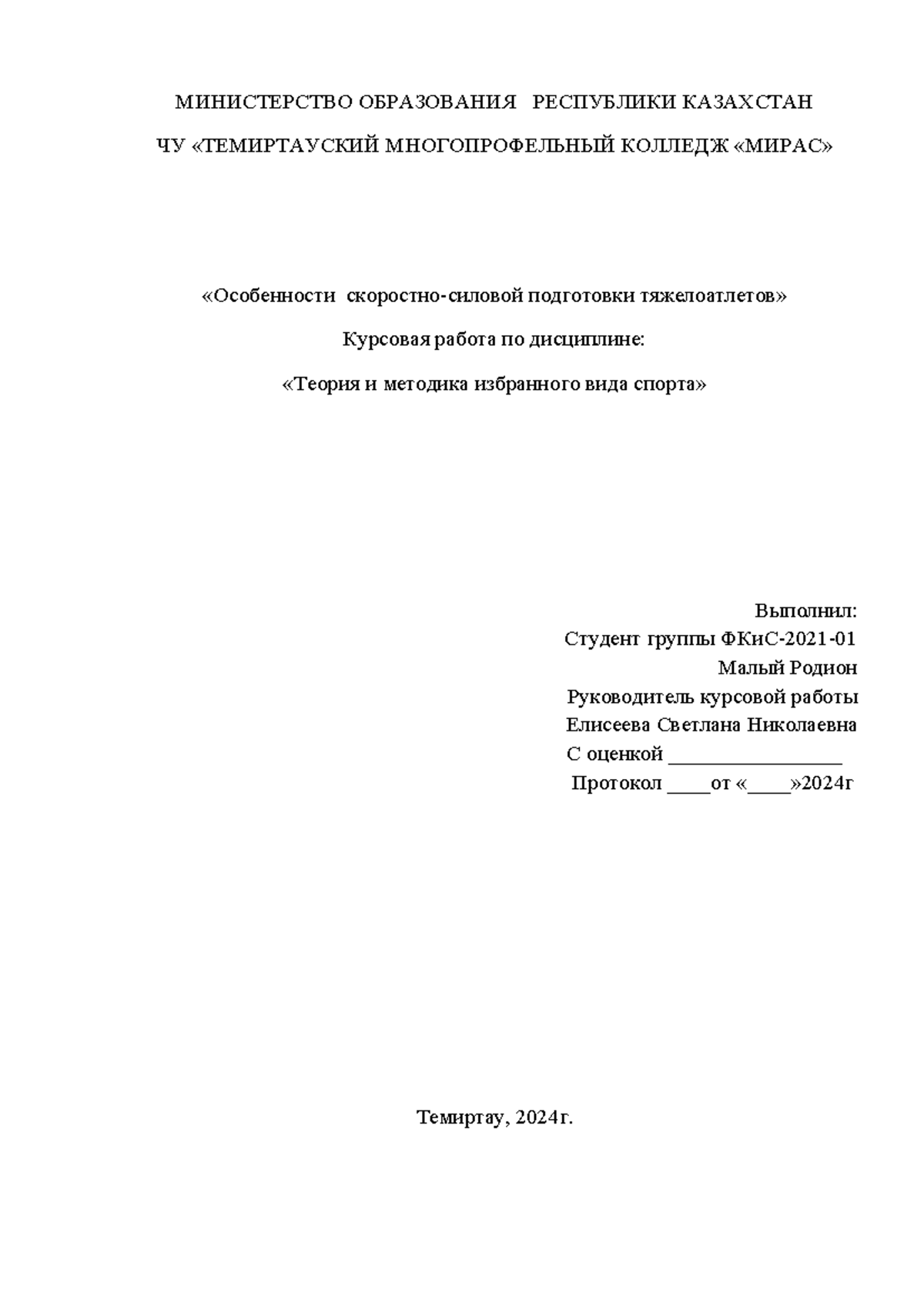 курсовая Р - Hgfrt - МИНИСТЕРСТВО ОБРАЗОВАНИЯ РЕСПУБЛИКИ КАЗАХСТАН ЧУ ...