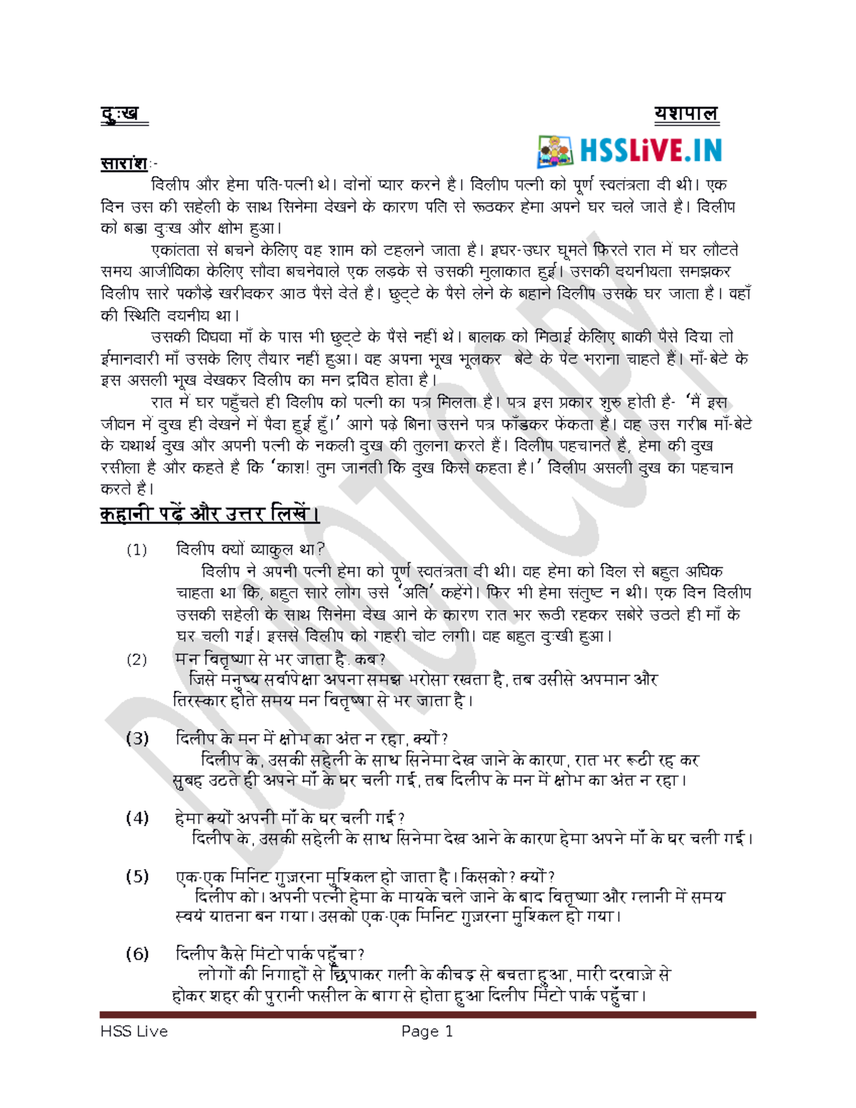 Hsslive-XI-Hindi-Unit 3 Lesson 4 - n Öù&J É ªÉ¶É{ÉÉ±É ºÉÉ®úÉÆ¶É:- Ênù± ...