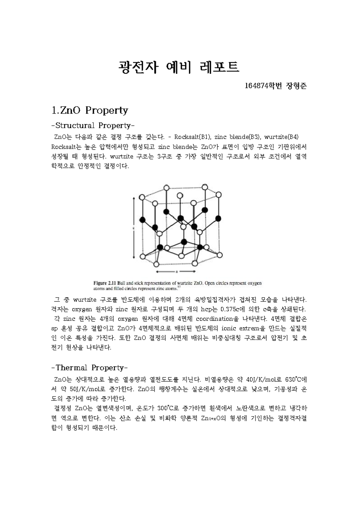 광전자 예비레포트 - zno 특성 - 광전자 예비 레포트 164874학번 장형준 1 Property -Structural ...