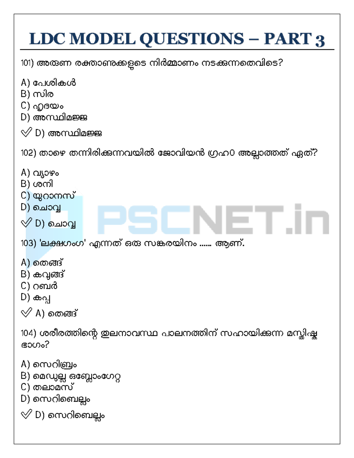 LDC Model Questions PART 3 2019 - LDC MODEL QUESTIONS – PART 3 }/ 1്䴹?ണ ...