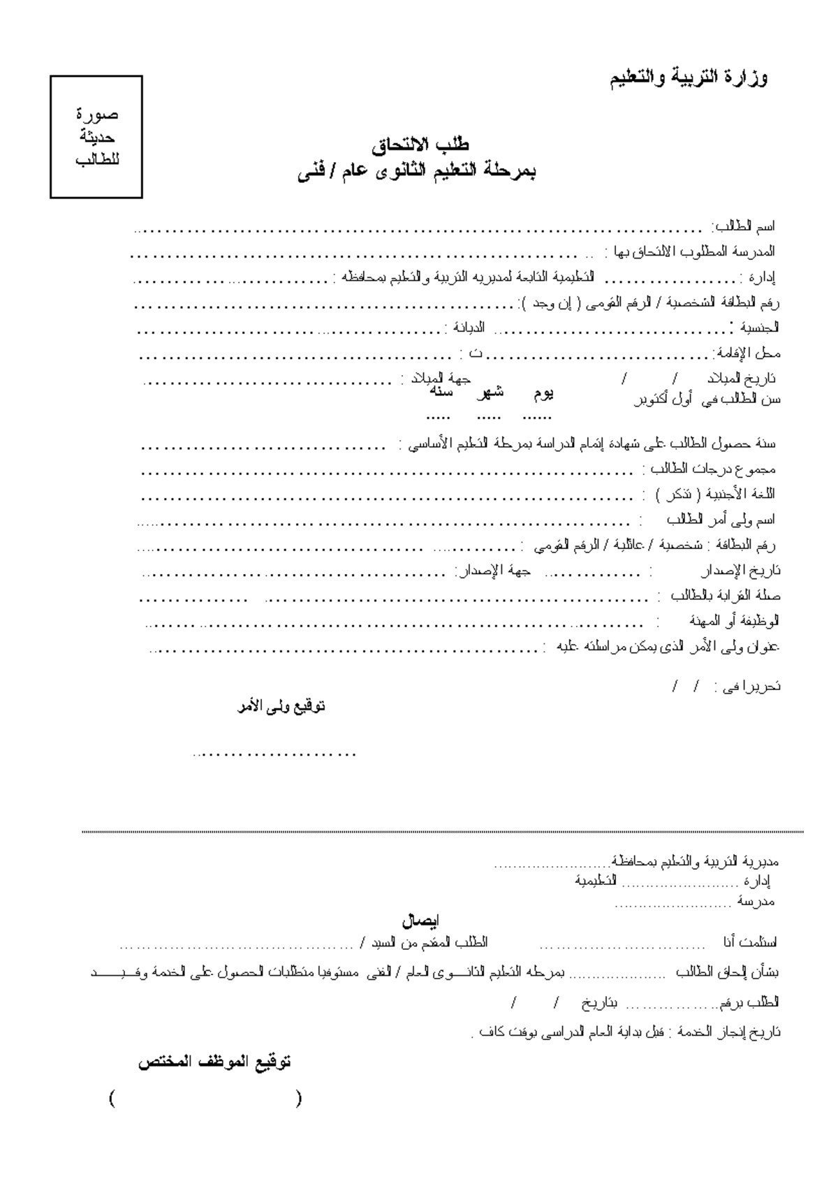 طلب تقديم الثانوى - sdasdasdas - واÿتĀĀيم اÿترÿية وزارة صورة حدÿثة þÿا ...