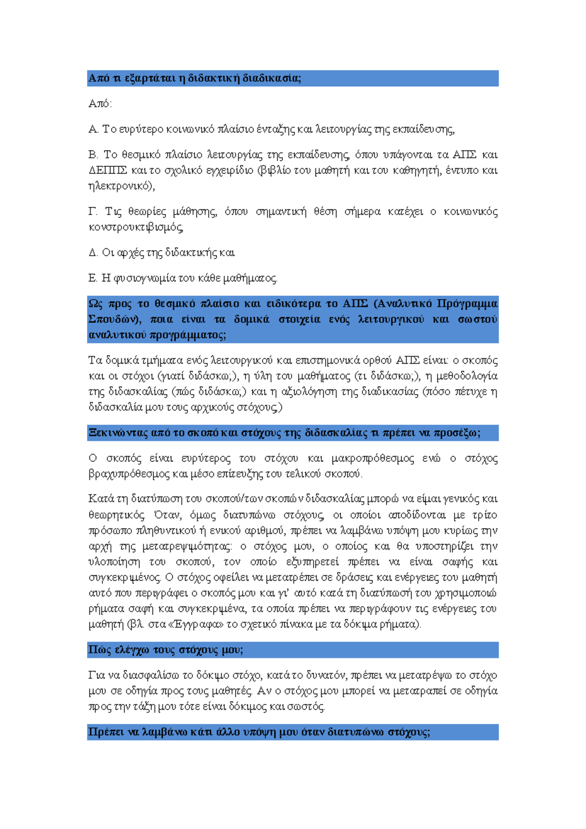 Μερικές χρήσιμες πληροφορίες - Από τι εξαρτάται η διδακτική διαδικασία ...