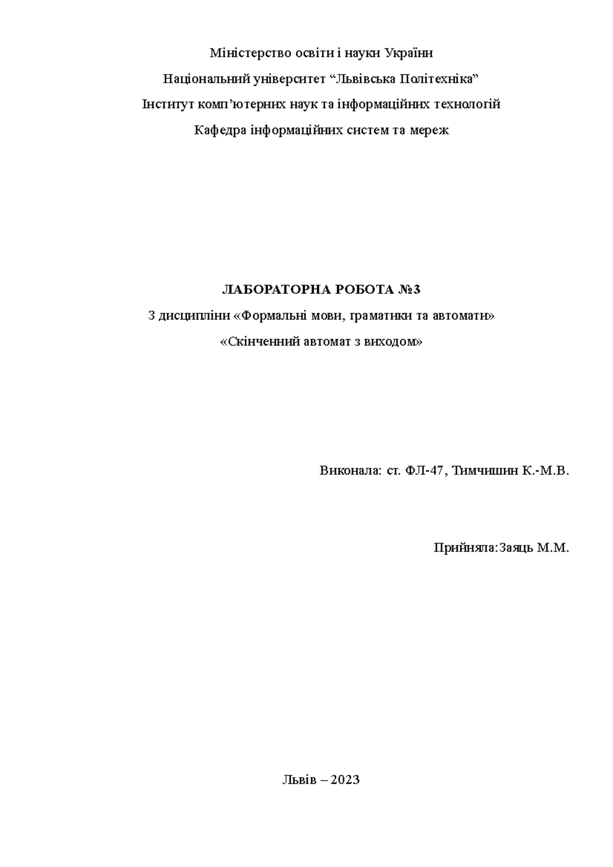 Тимчишин лаб 3 - hfhfhf - Міністерство освіти і науки України ...