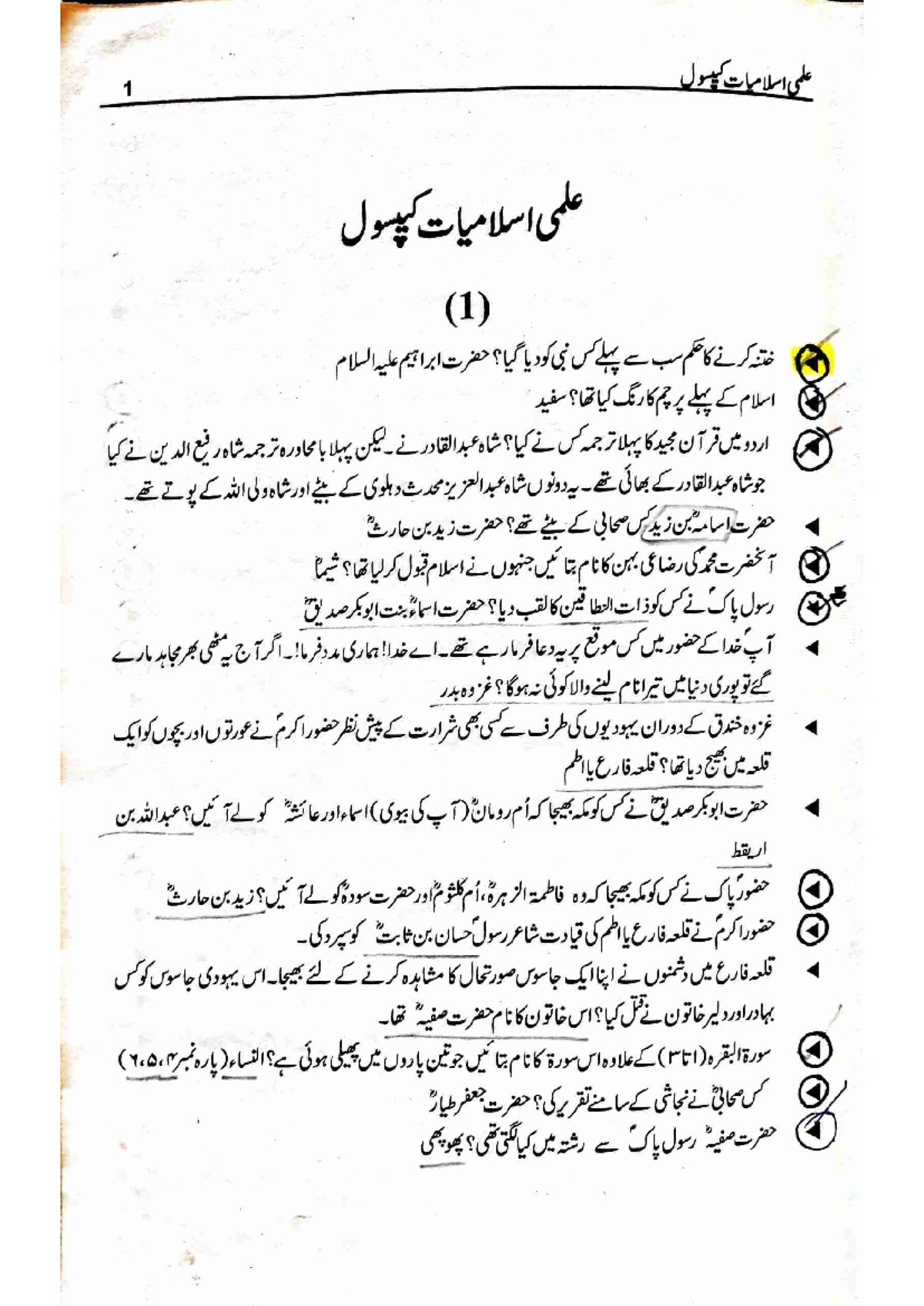 علمی اسلامیات کیپسول - ICS Statistics - Studocu