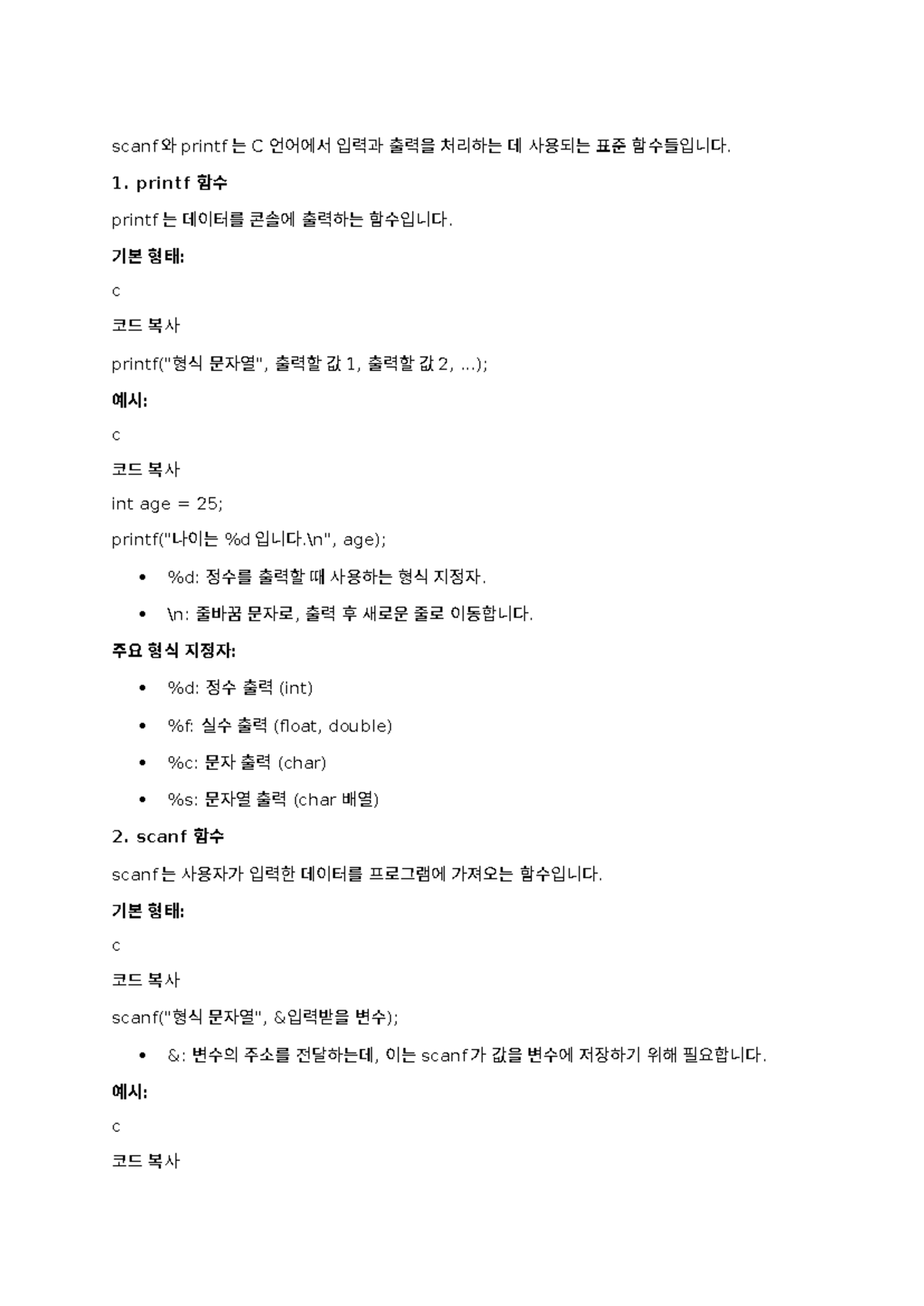 Scanf와 Printf For문 C언어 Scanf 와 Printf 는 C 언어에서 입력과 출력을 처리하는 데 사용되는 5679