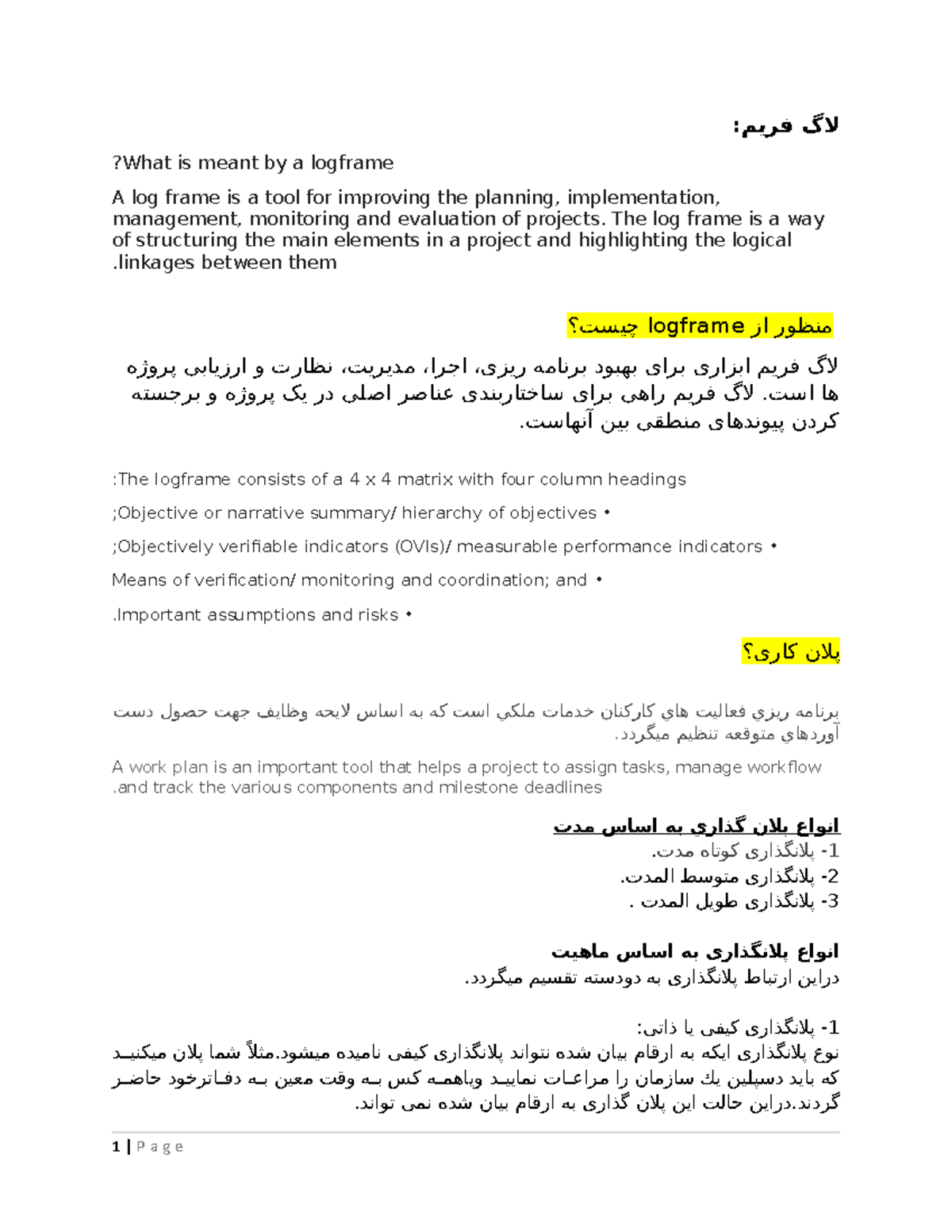 Doc1 - dfjjkjkjkkkkkkkkkkkkk - لاگ فریم: ? What is meant by a logframe ...