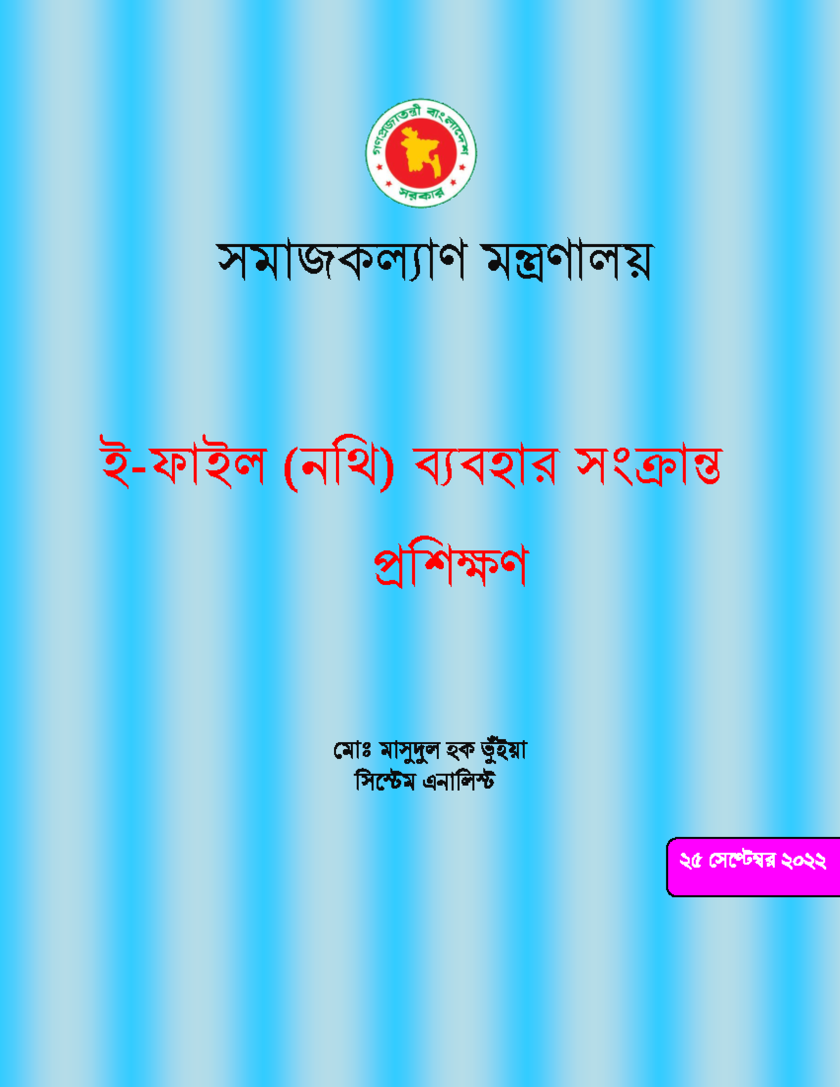 E Nothi - Urgent - ¼¶¿ ্쵡¿« ¶ý«¿¹য় -³¿ ¹ (±¿ ) ্쵛 ́½¿ ̧ ¼ ý¿í ্쵚º্쵌 ...