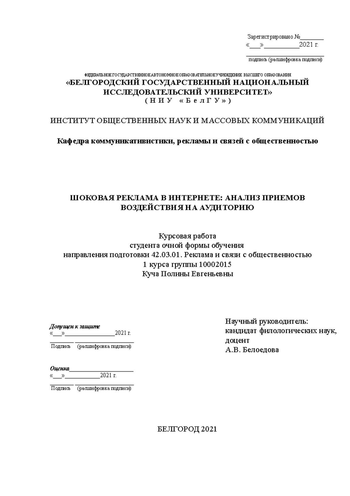 Kursovaya Rabota Kucha - Зарегистрировано No________ «___»__________2021 г. - Studocu