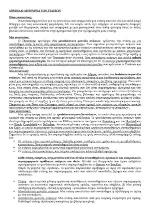 ΨΧ43 ΨΥΧΟΛΟΓΙΑ ΤΗΣ ΠΡΟΣΩΠΙΚΟΤΗΤΑΣ - ΨΧ43 ΨΥΧΟΛΟΓΙΑ ΤΗΣ ΠΡΟΣΩΠΙΚΟΤΗΤΑΣ ...