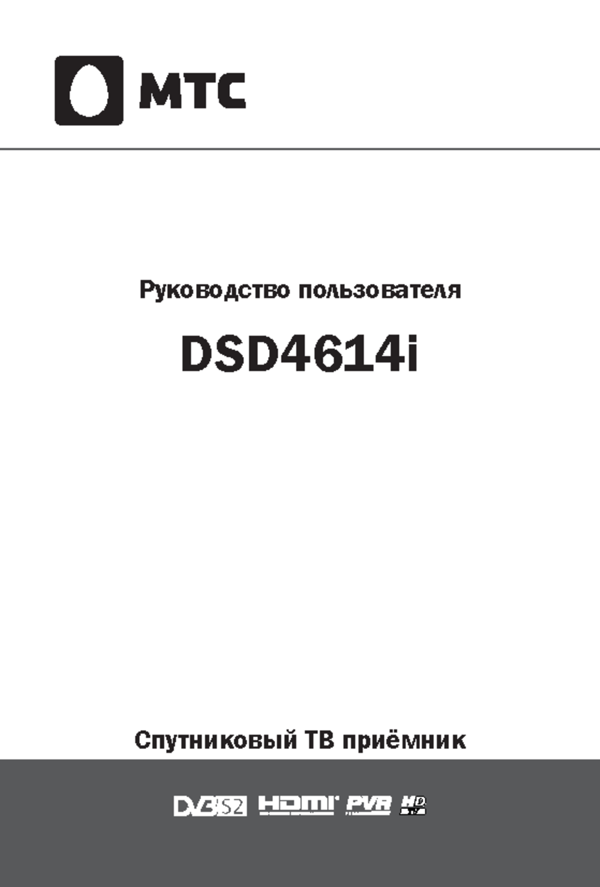 Ektdsd 4614I FULL USER Manual - Руководство пользователя Спутниковый ТВ приёмник DSD4614i ...