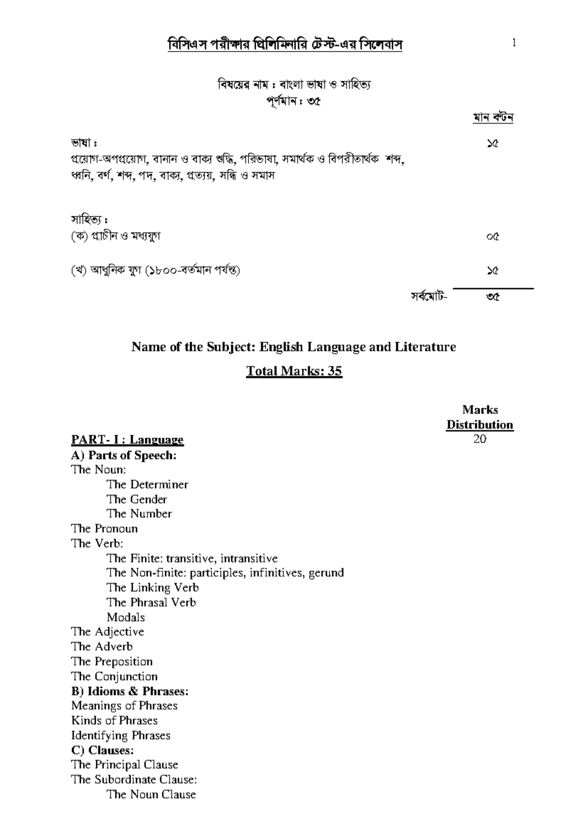 BCS Preliminary Syllabus - wel‡qi bvg : evsjv fvlv I mvwnZ ̈ c~Y©gvb ...