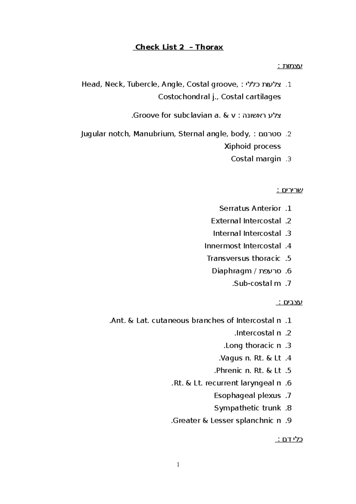 רשימת מבנים 2 - בית חזה - ececec ecec cecec - Check List 2 – Thorax ...
