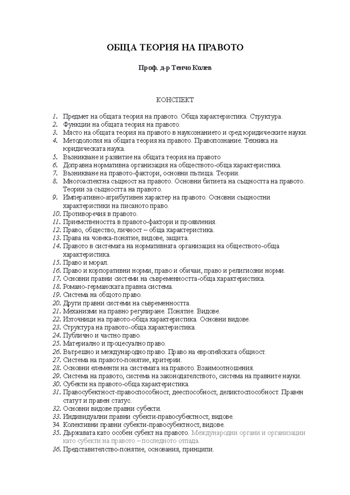 OTP2 - Конспект - ОБЩА ТЕОРИЯ НА ПРАВОТО Проф. д-р Тенчо Колев КОНСПЕКТ ...