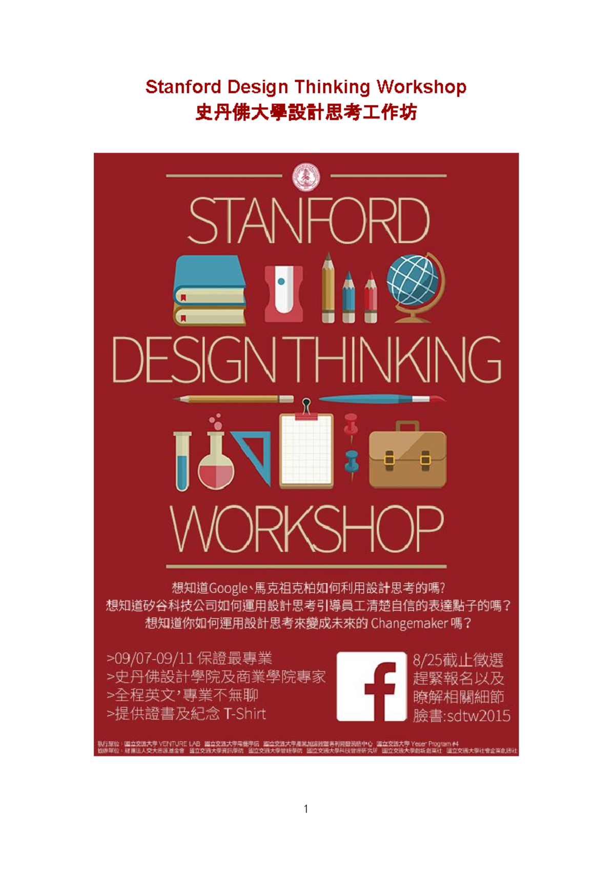 Stanford Design Thinking Workshop 史丹佛大學設計思考工作坊 - Stanford Design ...