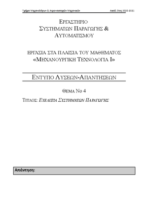 Entypo Lyseon Reliability - ΕΡΓΑΣΤΗΡΙΟ ΣΥΣΤΗΜΑΤΩΝ ΠΑΡΑΓΩΓΗΣ ...